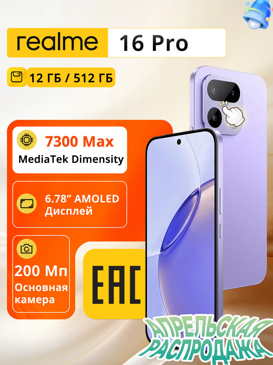 Смартфон realme 16 Pro, 6.78", 200 МП, 12 ГБ/512 ГБ, батарея 7000мАч, Фиолетовый