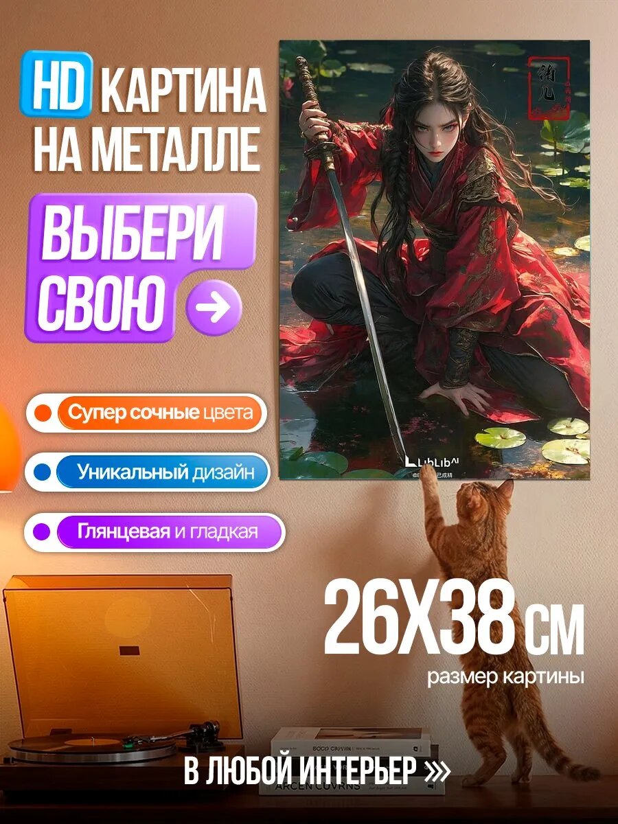 Картина на HD металле Девушка самурай с мечом