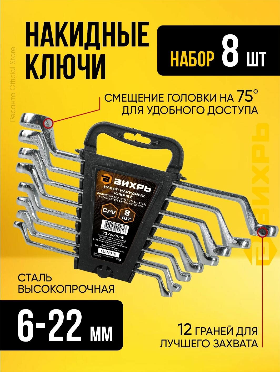 Набор накидных ключей 8 шт. 6 - 22 / полированный хром в холдере Вихрь для крепежа, сборки мебели, ремонта и монтажных р