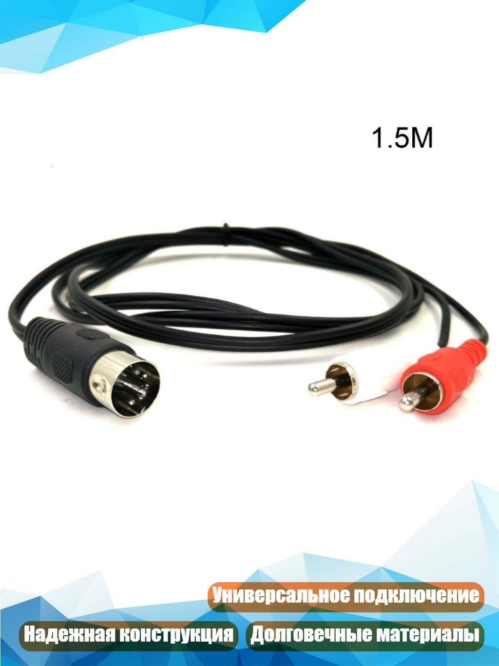 Переходник DIN-5M–RCA×2, 1.5m