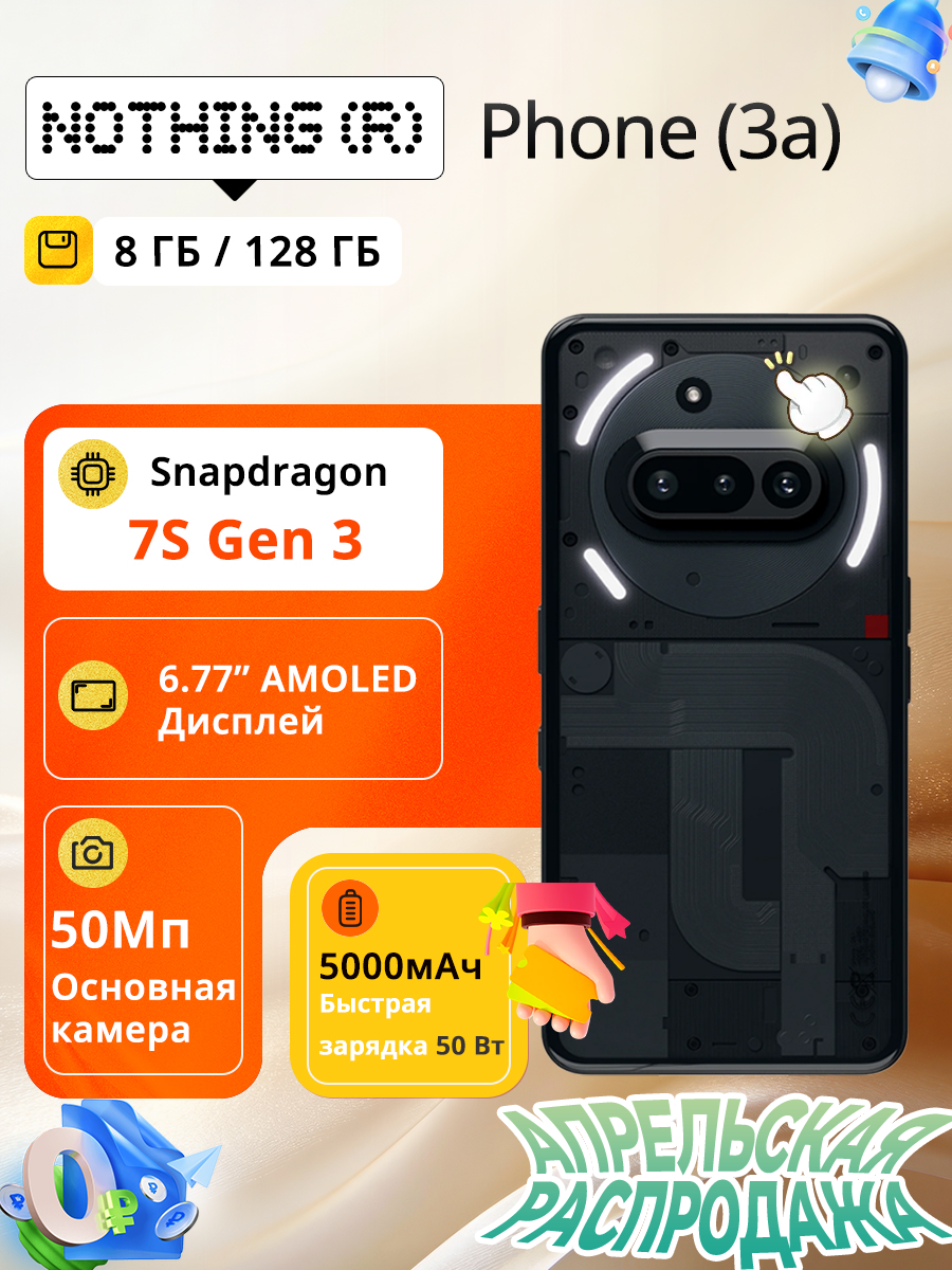 Смартфон Nothing phone (3a) 3 a, 8+128 ГБ, Snapdragon 7s Gen 3 Global 5000 mAh, 6.77” 120Hz AMOLED дисплей, черный