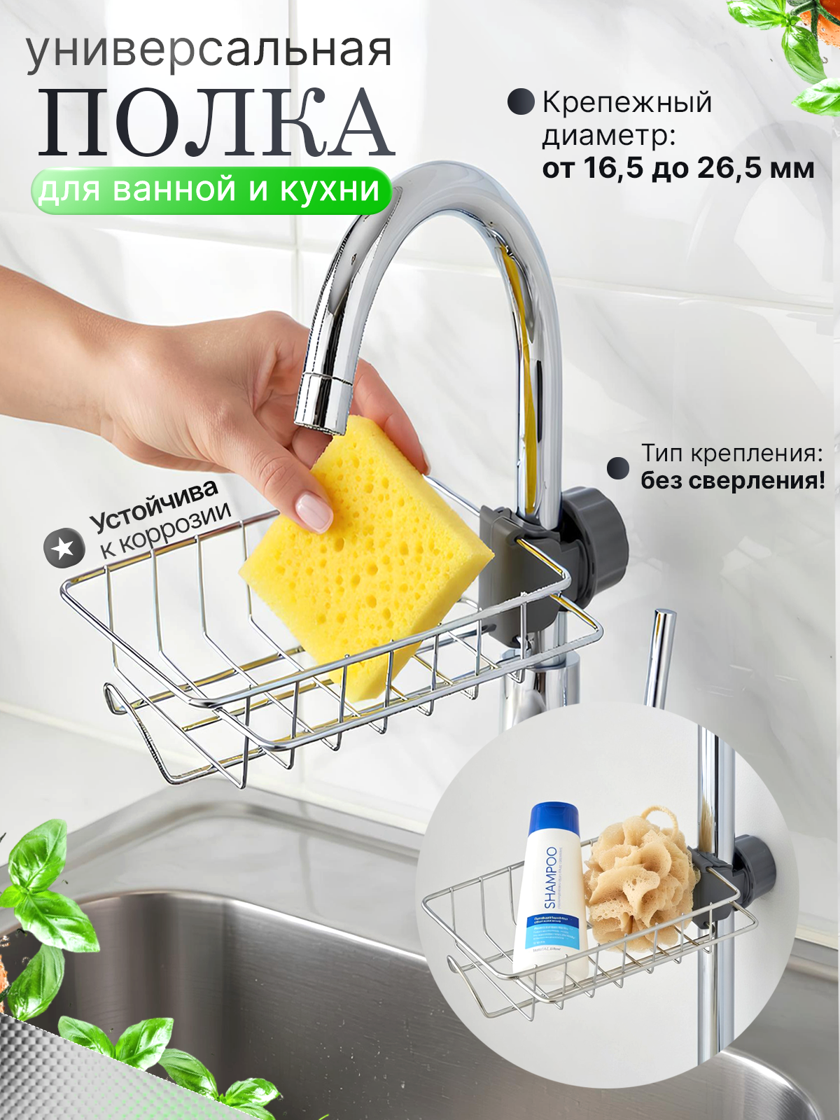Держатель для губки на кран для кухни и ванной на смеситель или на душевую стойку