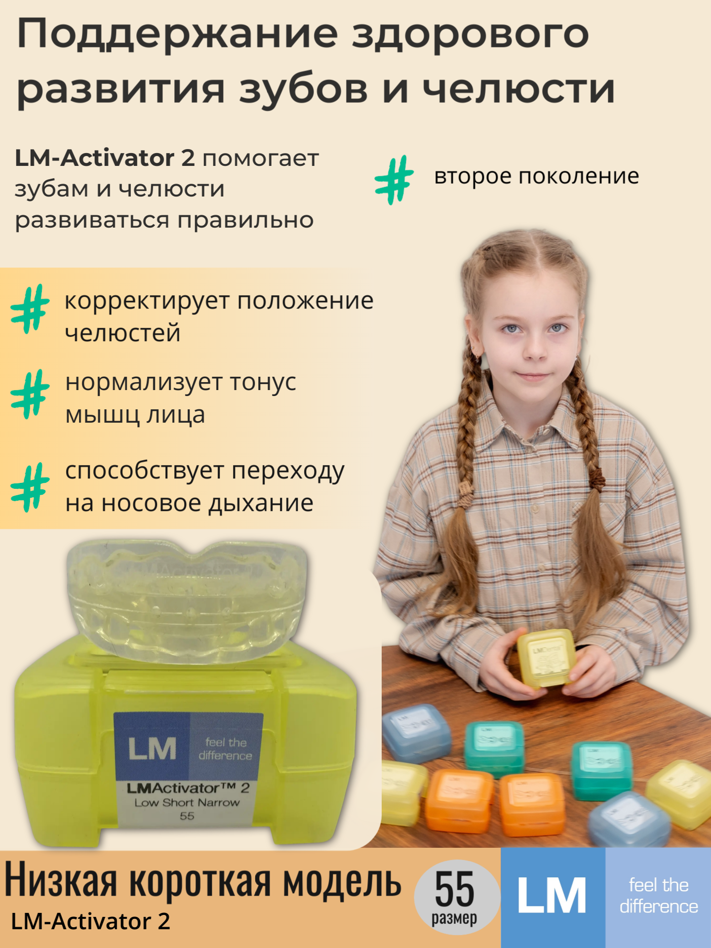 ЛМ - Активатор 2 / LM - Activator 2 низкая короткая модель, размер 55