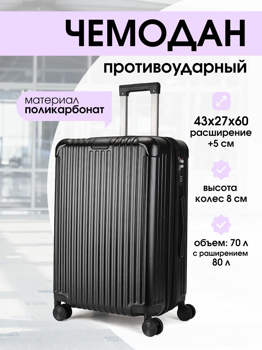 Чемодан 