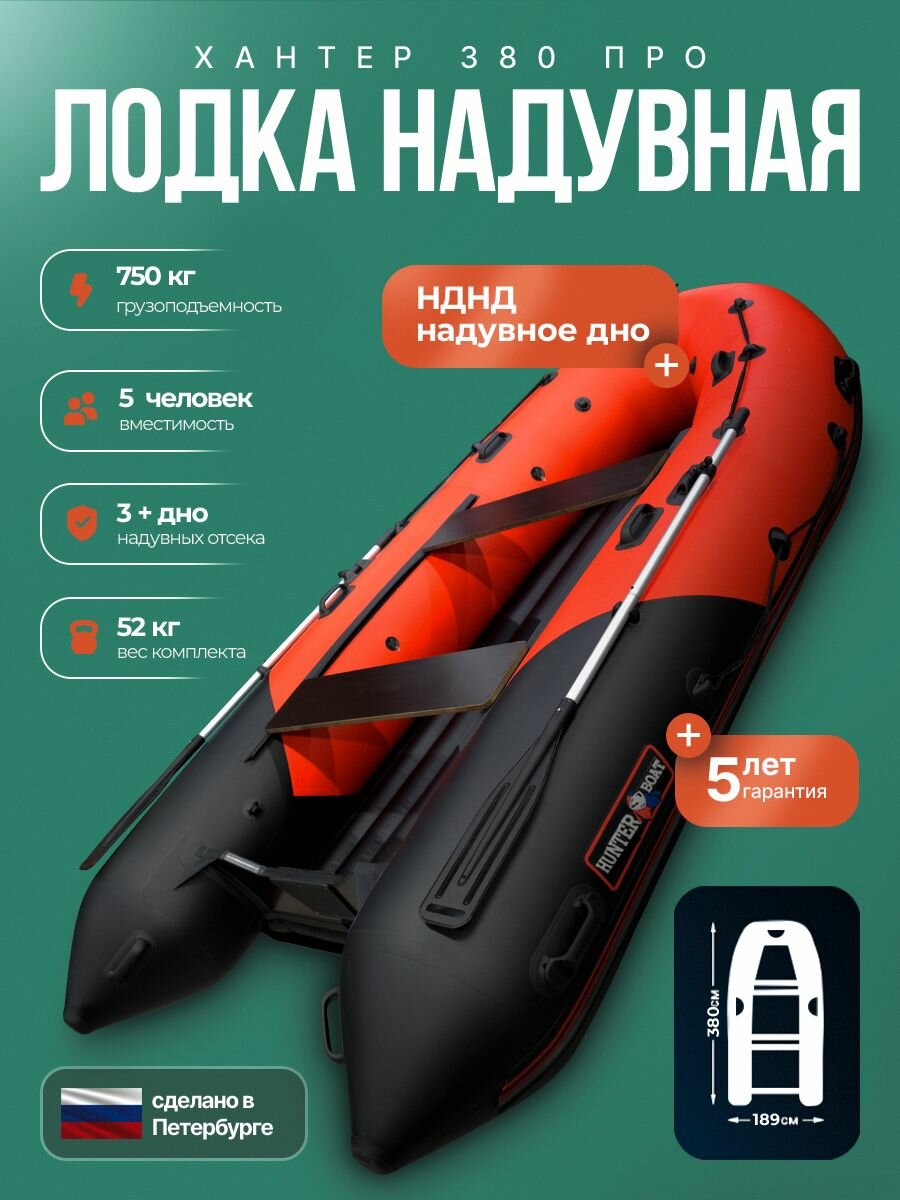 Лодка Хантер 380 про - красно-черный / Лодка ПВХ надувная, Hunterboat