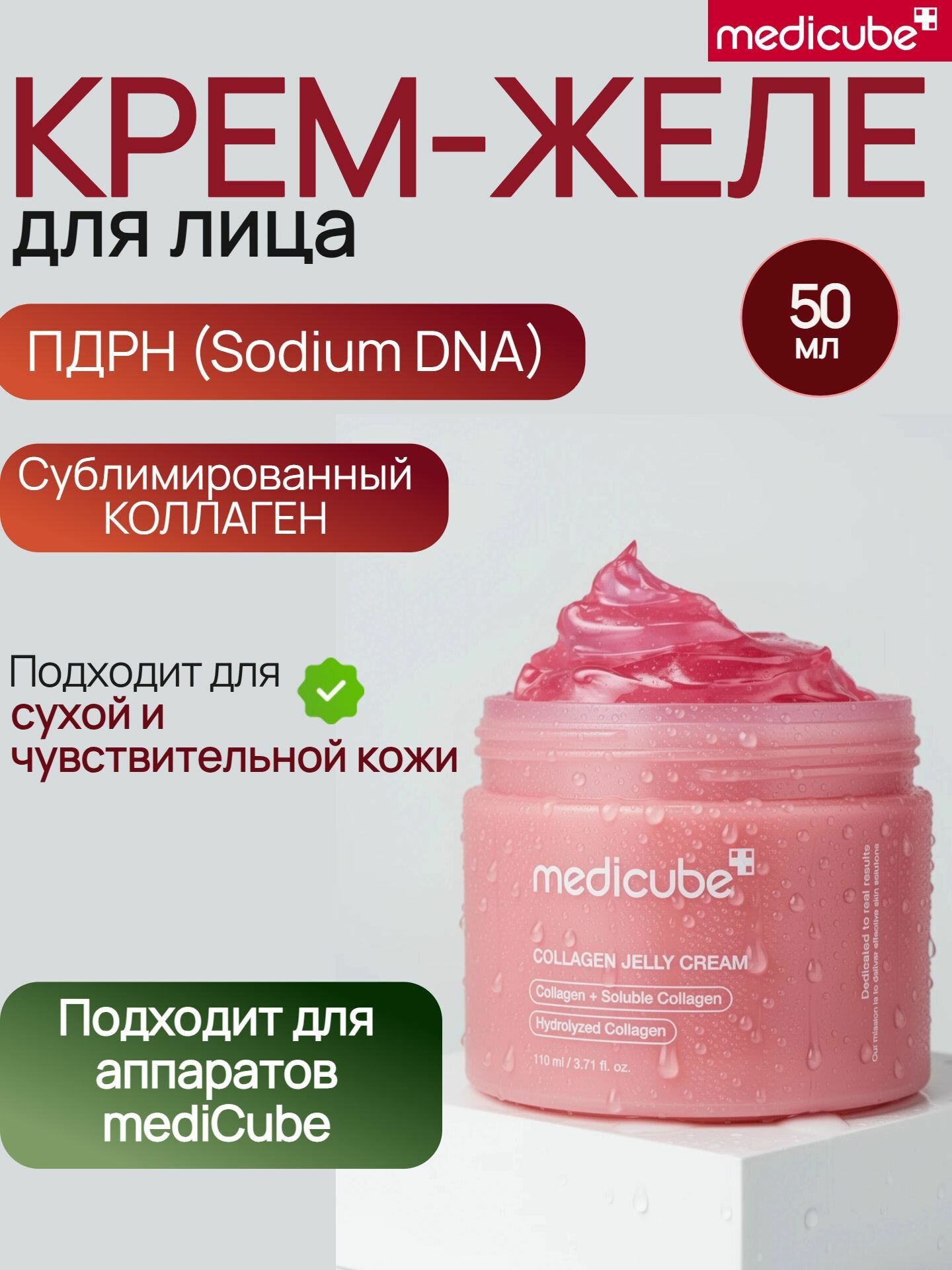 Medicube Коллагеновый крем-гель с пдрн Collagen Jelly Cream