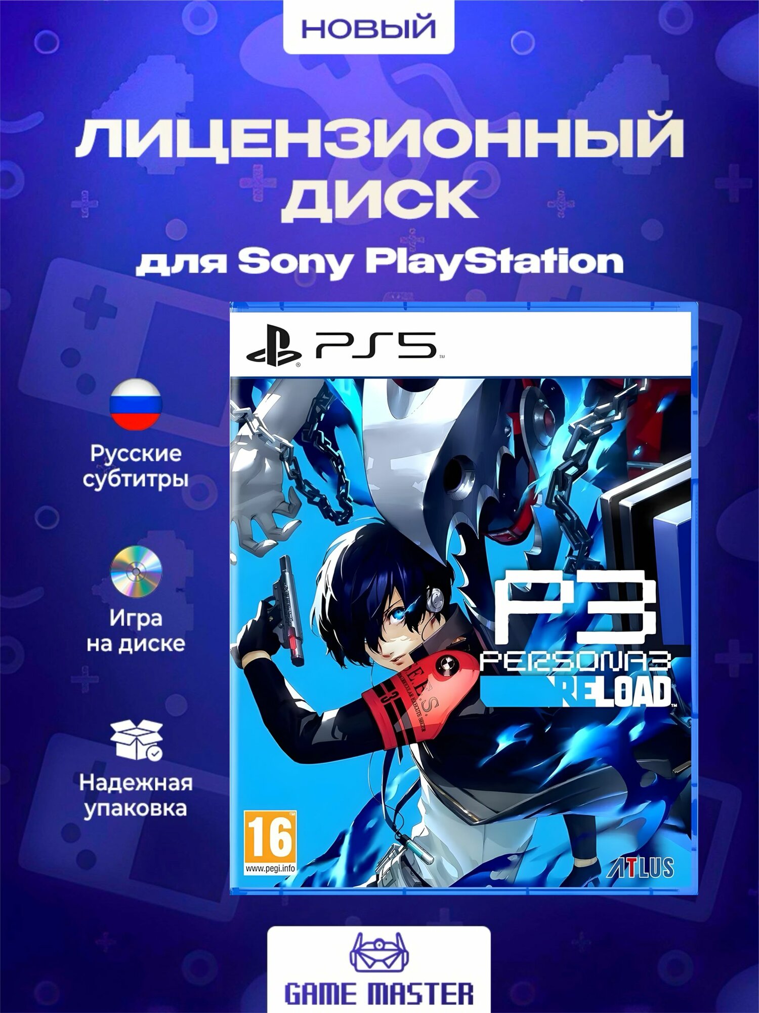 Игра Persona 3 Reload PS5 (PlayStation 5, Русские субтитры)