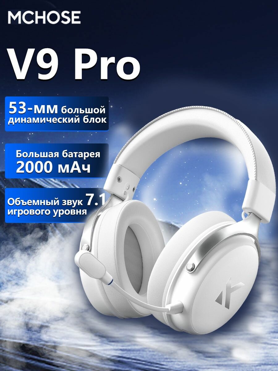 Беспроводная игровая гарнитура Mchose V9Pro