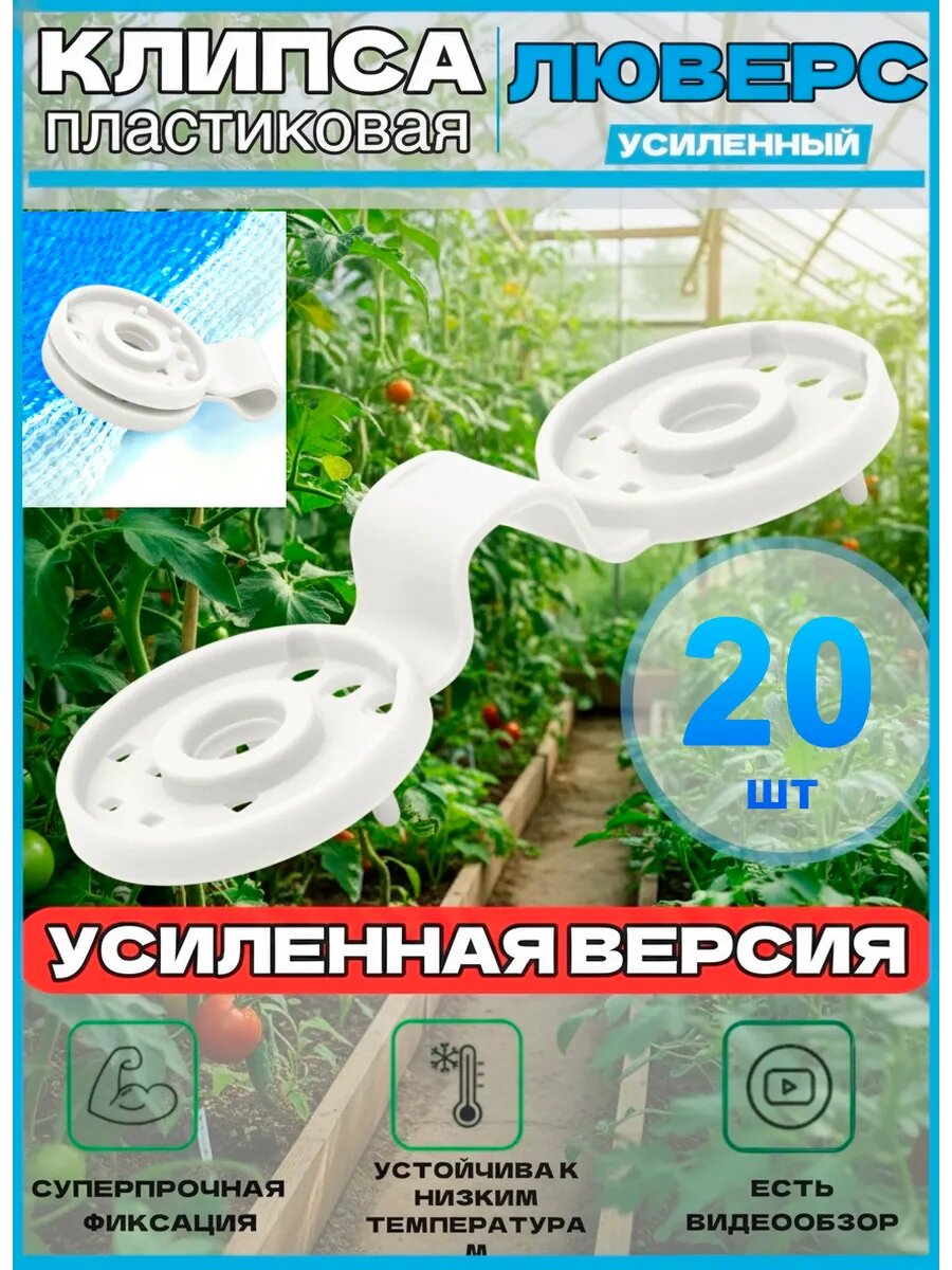 Клипсы для сетки затеняющей
