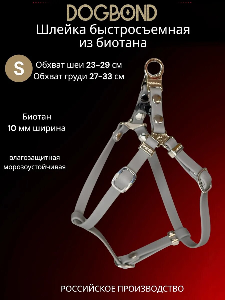 Шлейка Dogbond быстросъемная из биотана