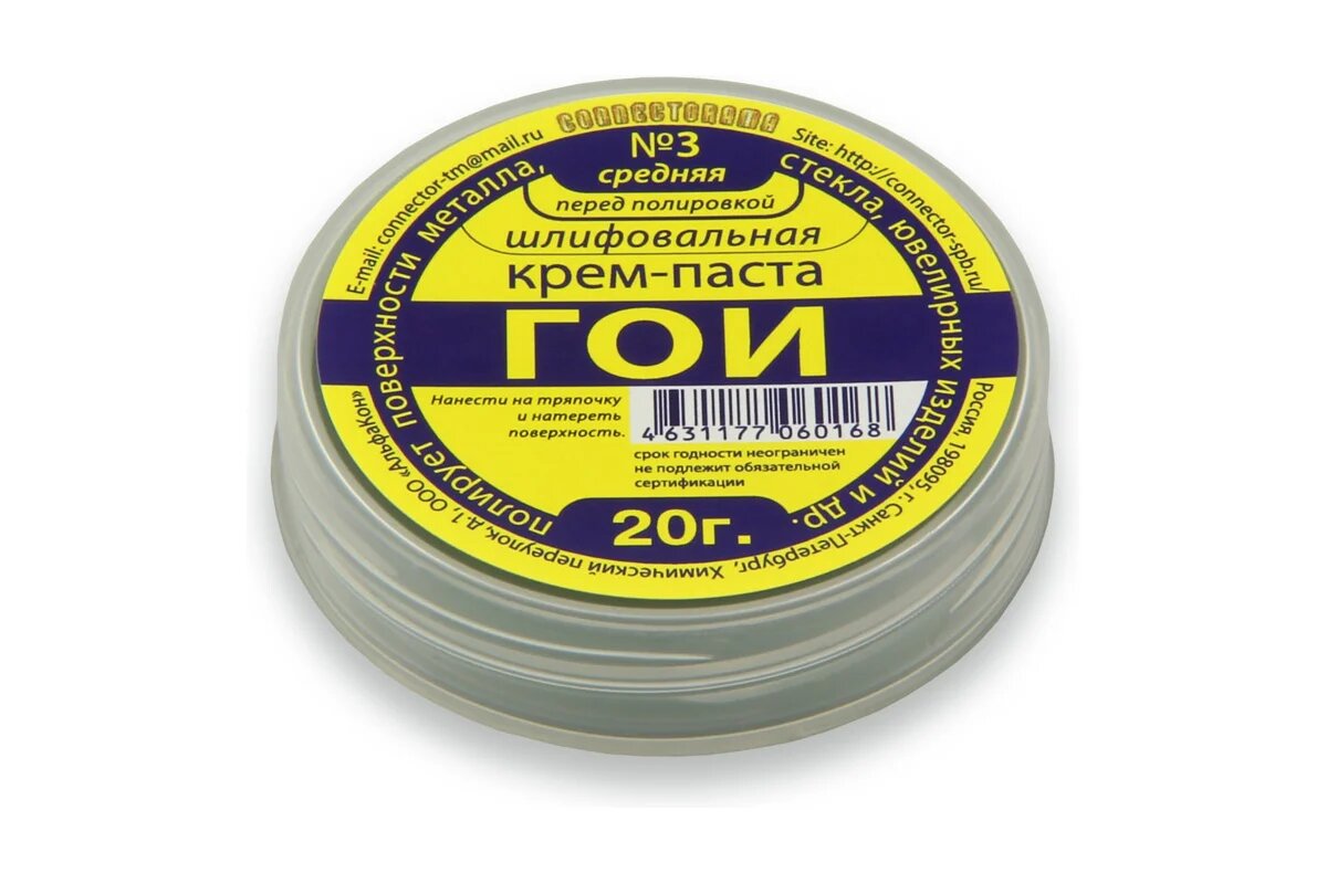 Паста Connector ГОИ крем полировальный № 3 (20 г) для цветных металлов, нержавейки, стекла, пластика и камня, одношаговая машинная/ручная полировка