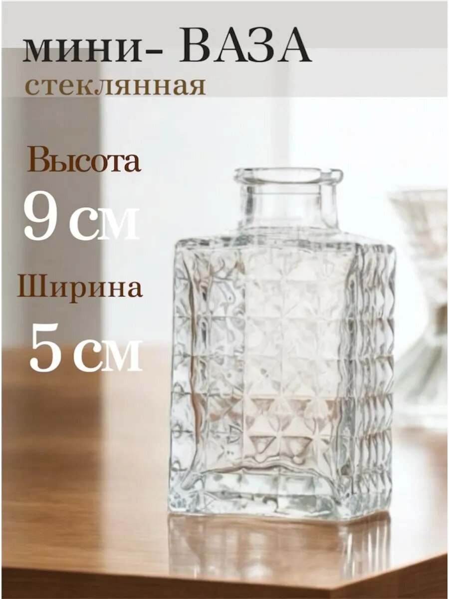 Ваза стеклянная для цветов, для сухоцветов, прозрачная №20