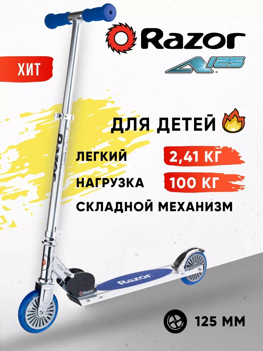 Razor Самокат детский A125 GS легкий складной до 100 кг