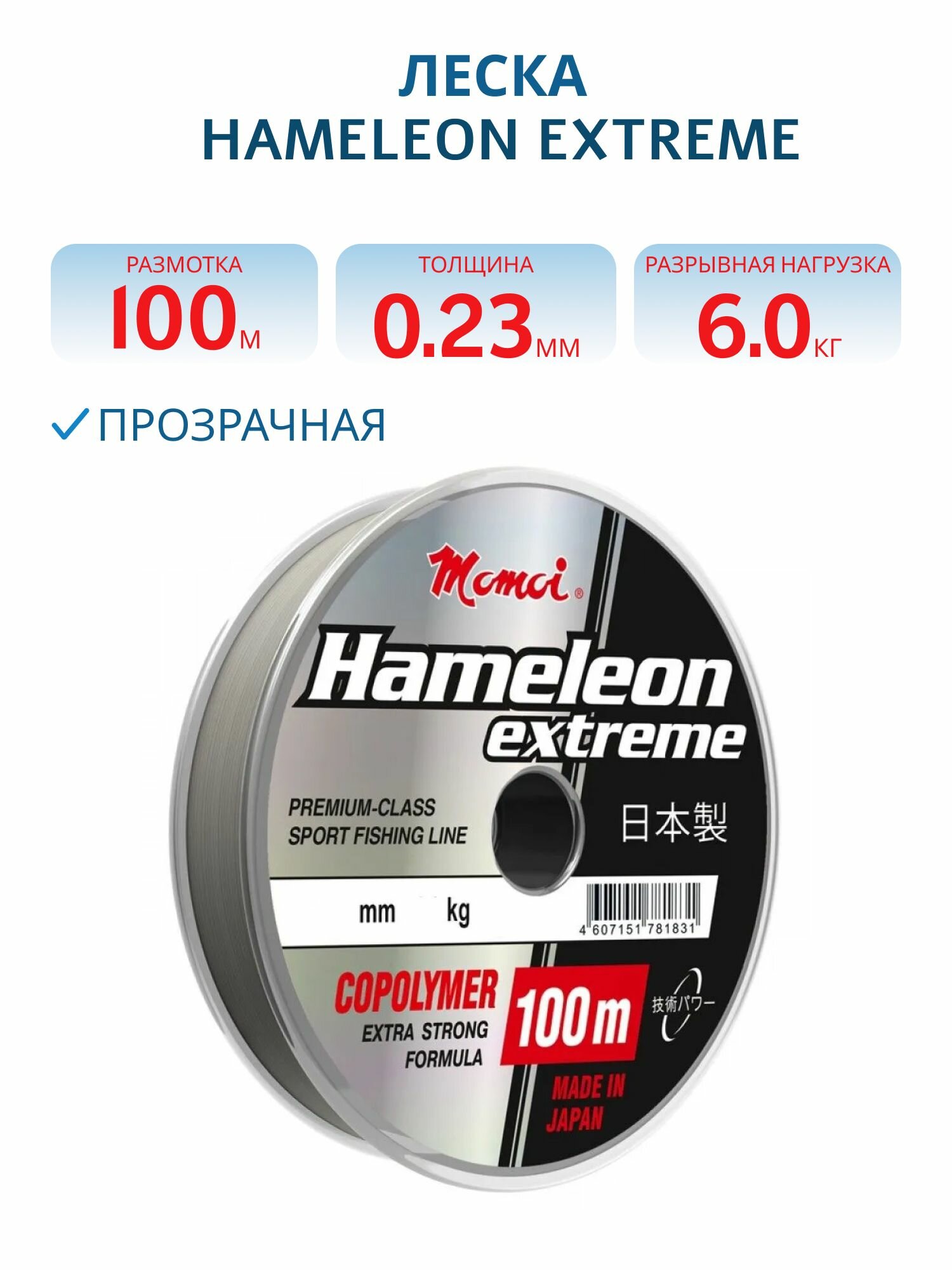 Леска Momoi Hameleon Extreme, 0.23 мм,6 кг,100 м