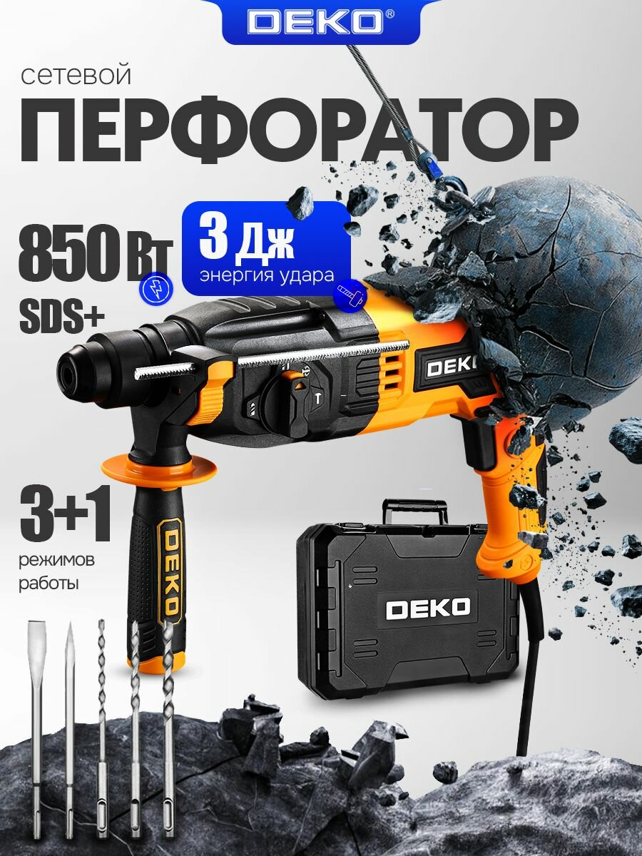 Перфоратор электрический профессиональный в кейсе с набором из 5 буров DEKO, 3Дж, SDS+, 850Вт DKH850WDR