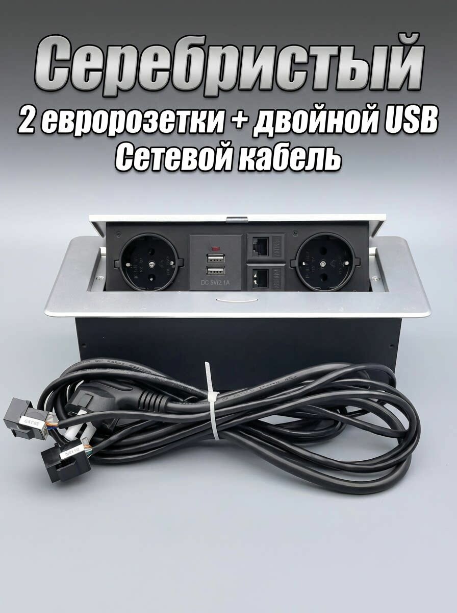 Встраиваемая выдвижная розетка в столешницу на 2 USB и 2 евро, блок скрытой установки для столов, навесных шкафов, удлинитель для кухни