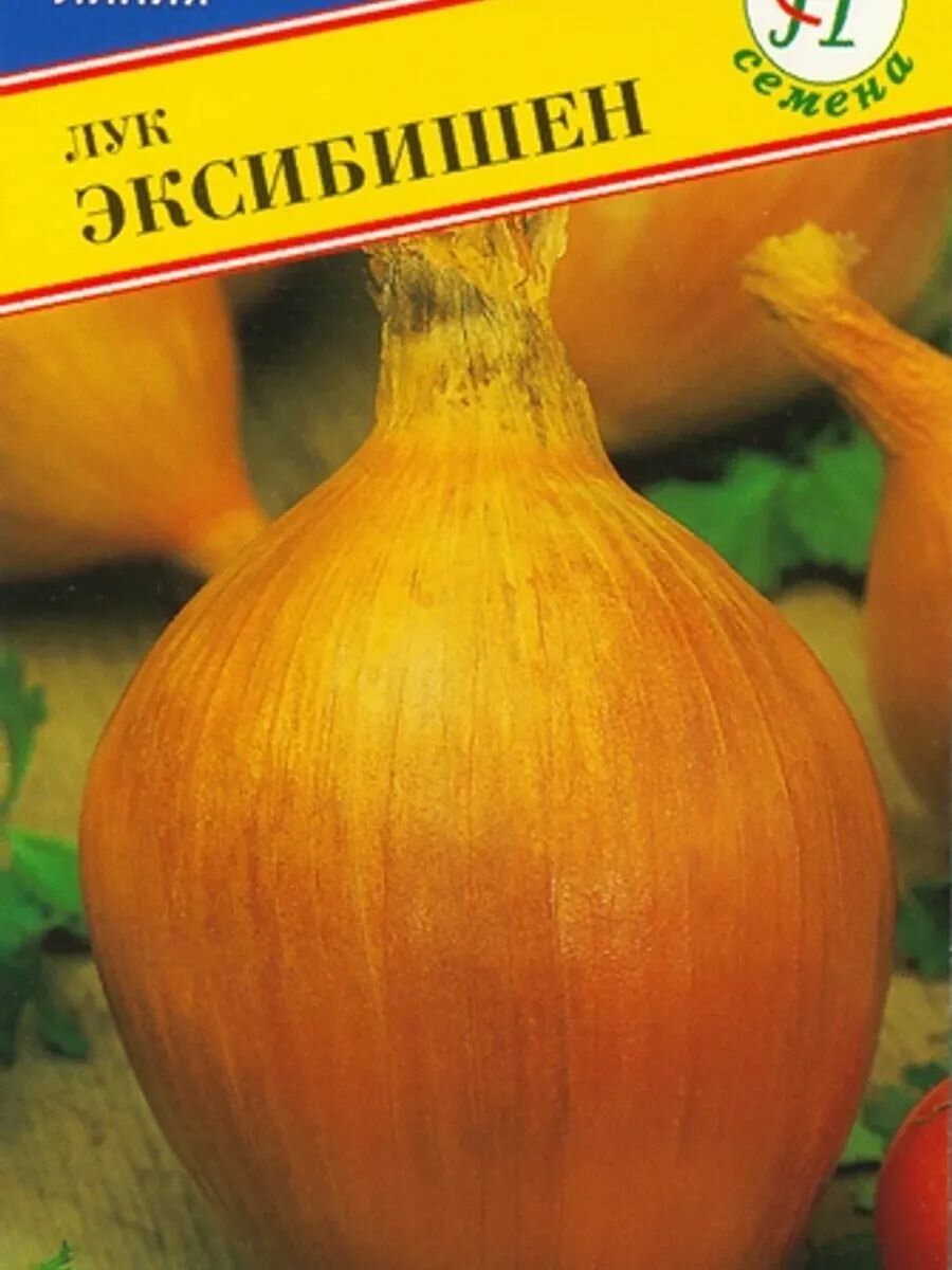 Лук репчатый Эксибишен 0,5 г, Семена Престиж