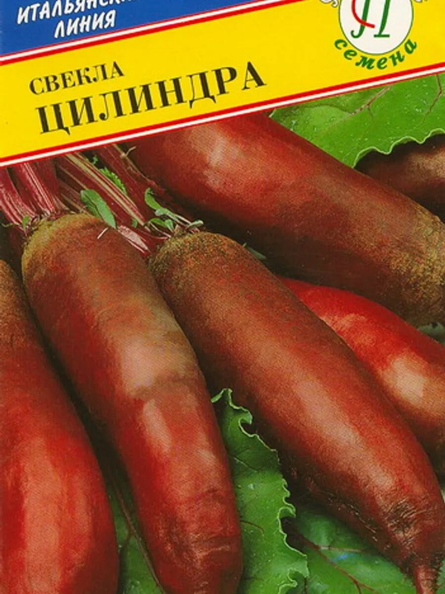 Свекла Цилиндра столовая 1 г, Семена Престиж