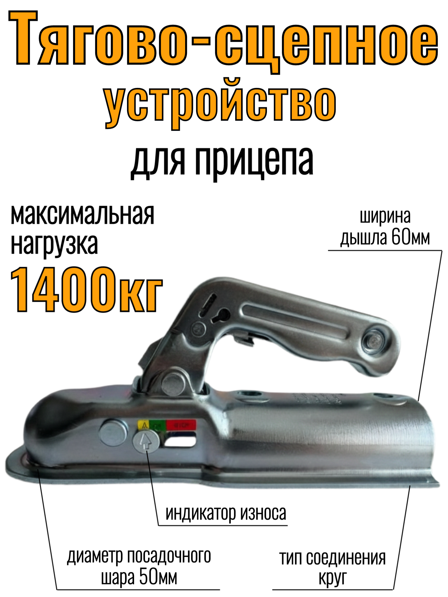 Усиленное сцепное замковое устройство до 1400 кг R60 мм MRR60-14