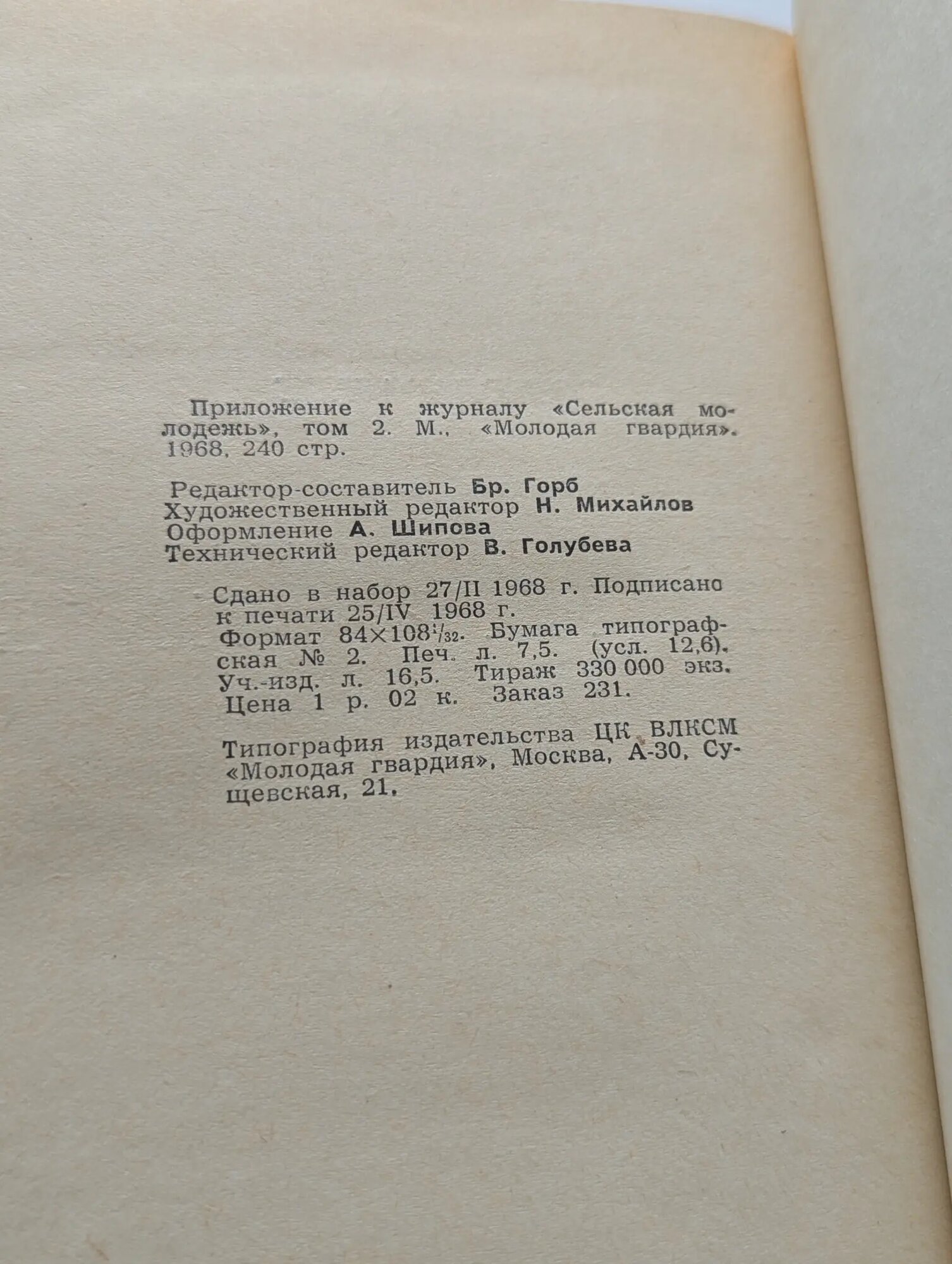 Подвиг Горб Браил 1968 — фото 1