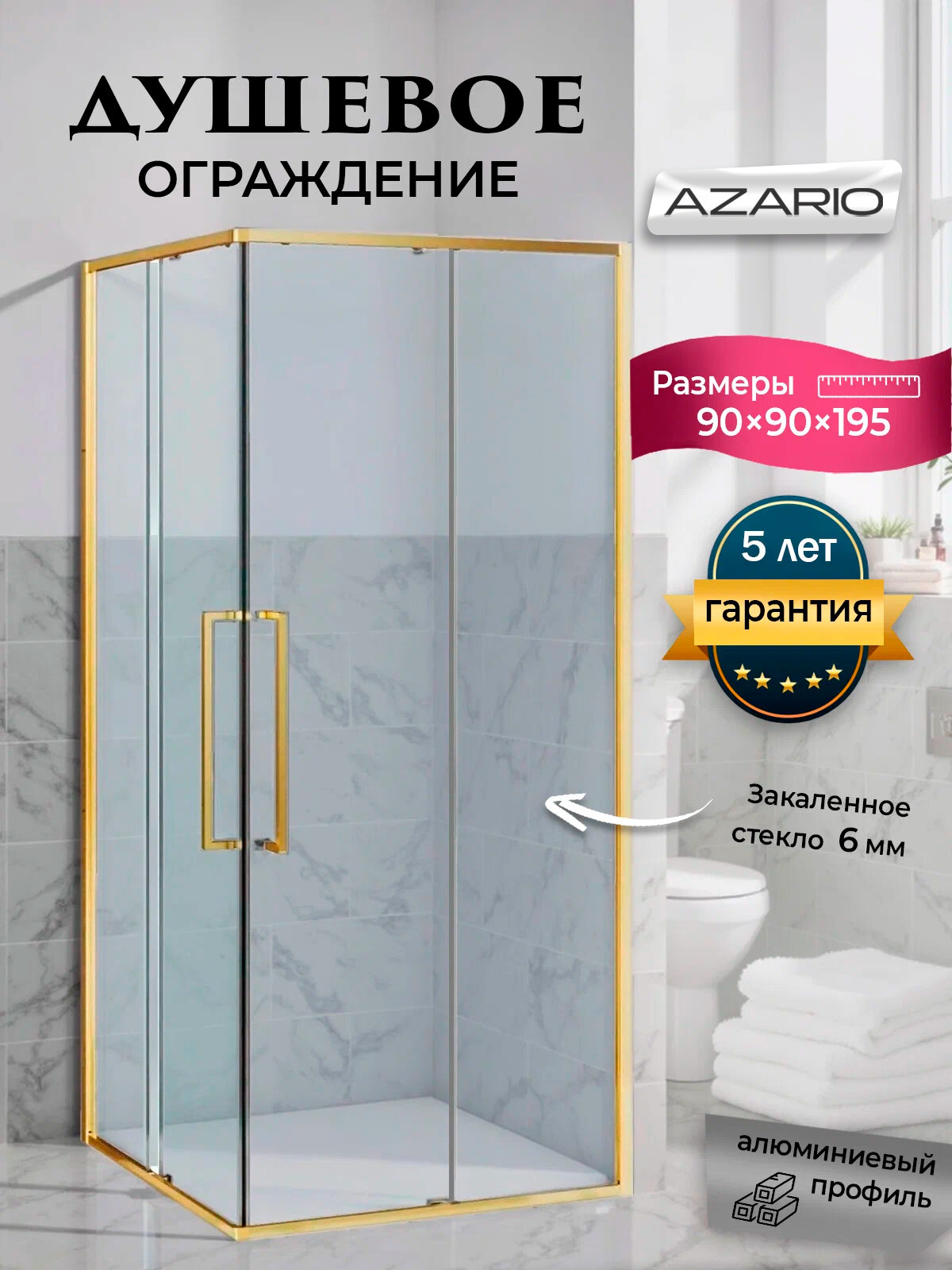Душевое ограждение без поддона золото Loranto Shanghai SQP 90х90х195 AZ-R43-90-BGL-CL