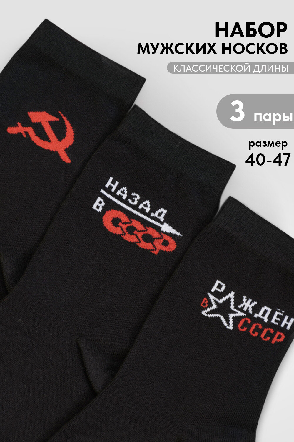 Носки, комплект