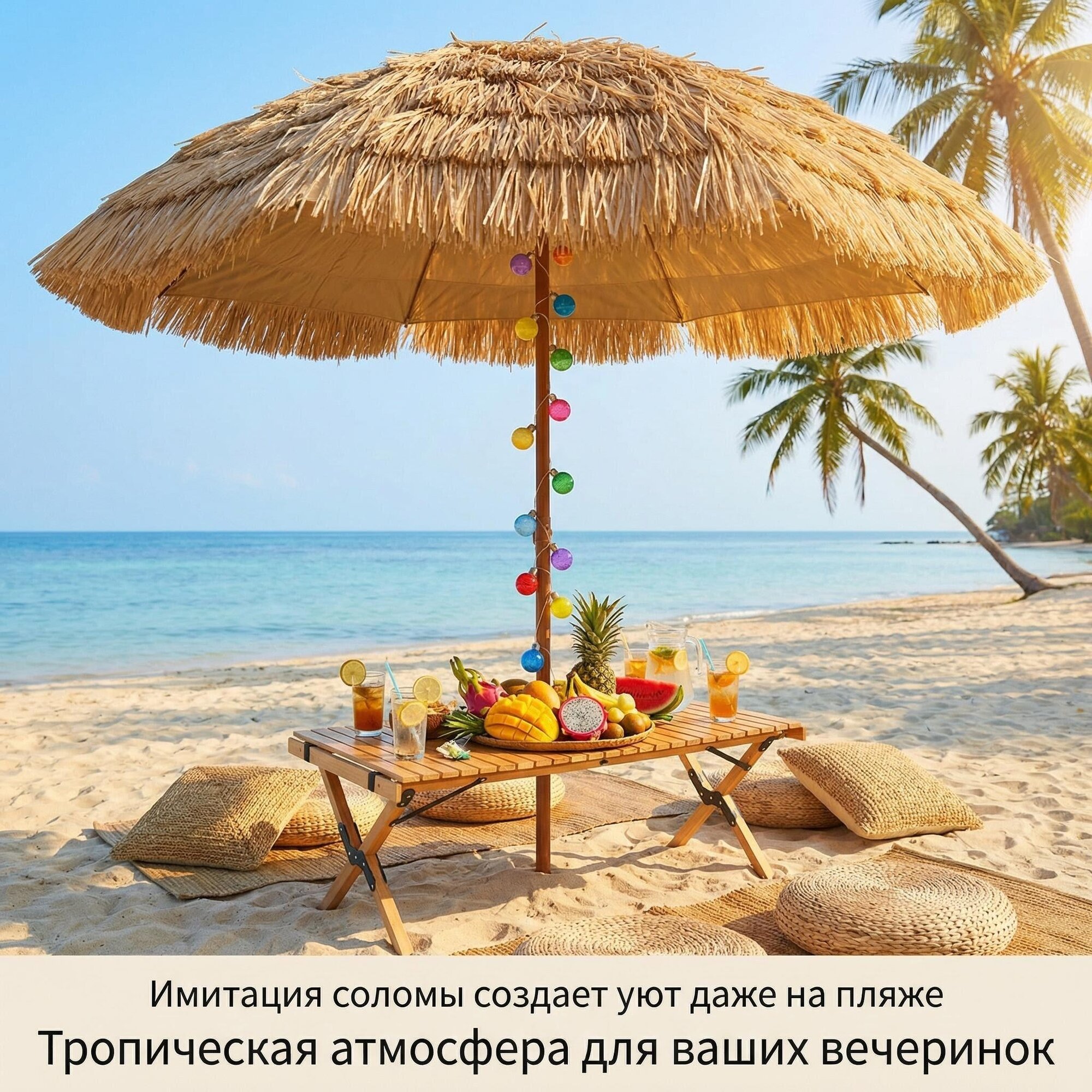 Зонт-тростник для пляжа и дачи, тропический зонт для отдыха на открытом воздухе, защита от солнца