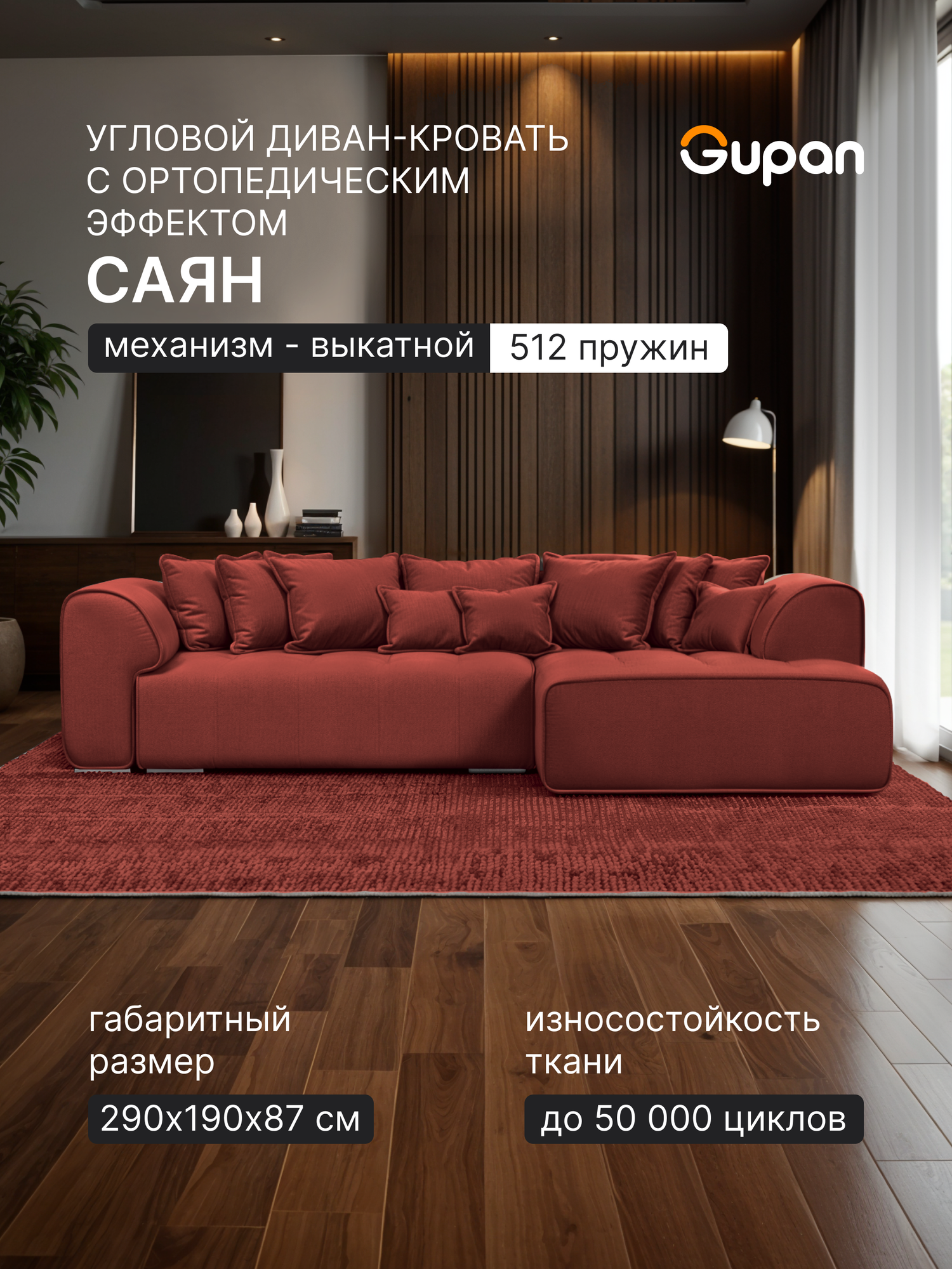 Диван угловой Gupan Саян / Sayan Велюр Амиго Терракотовый, раскладной, механизм выкатной, независимые пружины, с ящиком