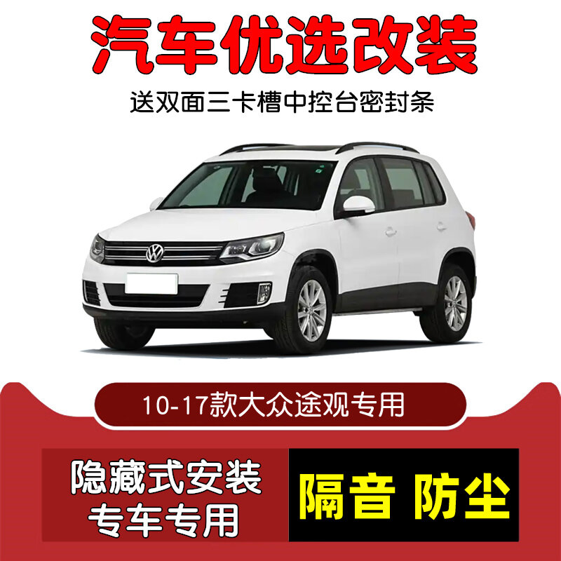 Комплект уплотнителей для Volkswagen Tiguan 2010-2017: четыре двери, A/B-столбы, капот и багажник с включенным