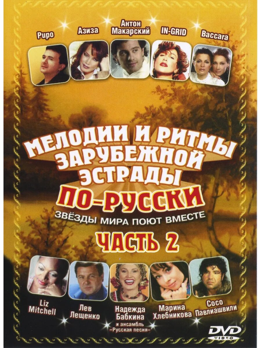 Мелодии и ритмы: Палех (клипы на DVD)