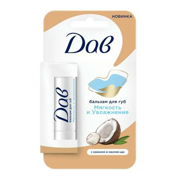 Бальзам для губ Dove мягкость и увлажнение. 4 гр (90017242)