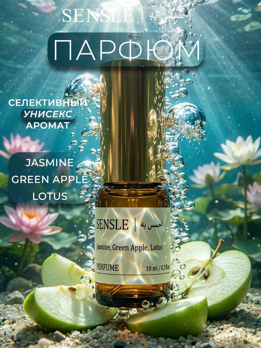 Духи Jasmine, Green Apple, Lotus(Жасмин, Зелёное яблоко, Лотос)10мл