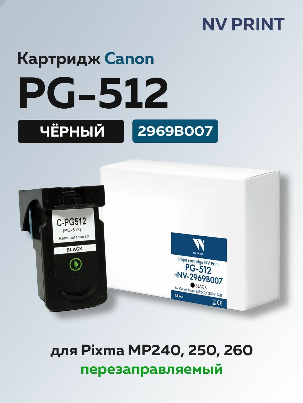 Картридж NV Print PG-512 (2969B007) черный для Canon Pixma MP240/250/260
