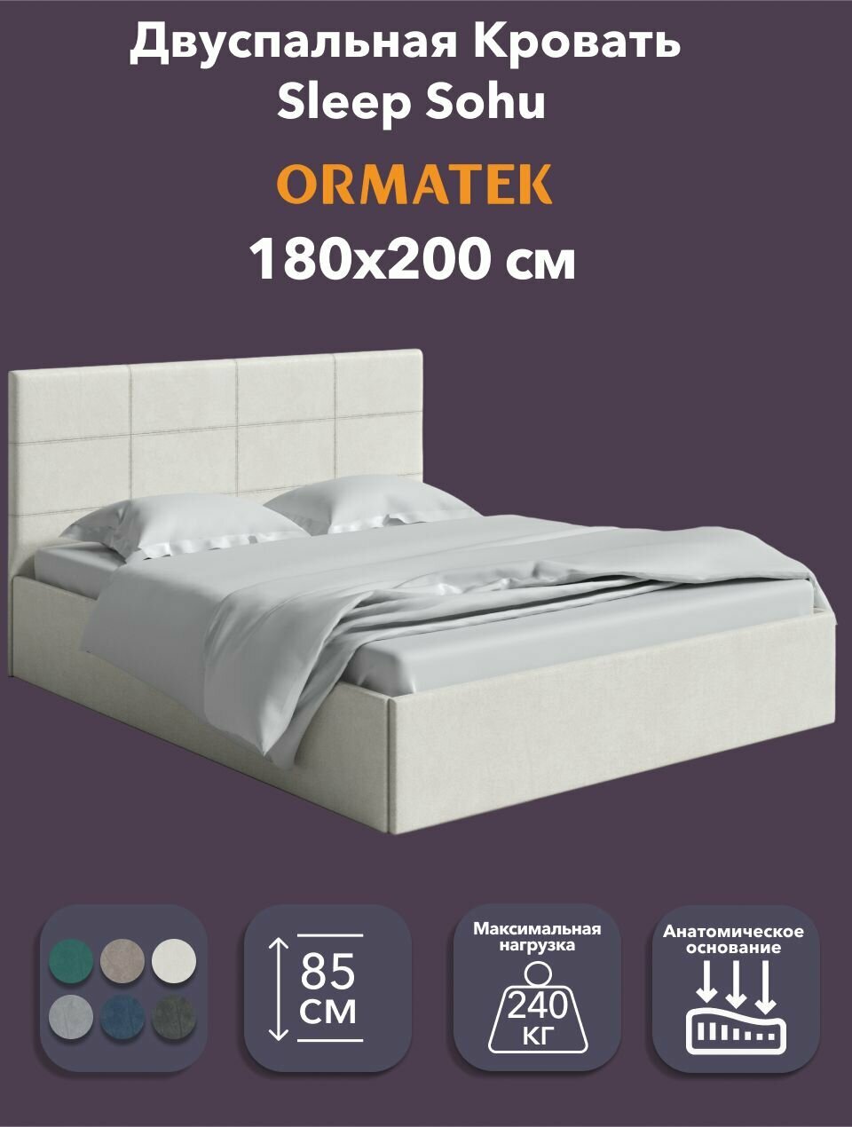 Орматек Двуспальная кровать Sleep Sohu Крем 180х200 с мягким изголовьем, ортопедическое основание