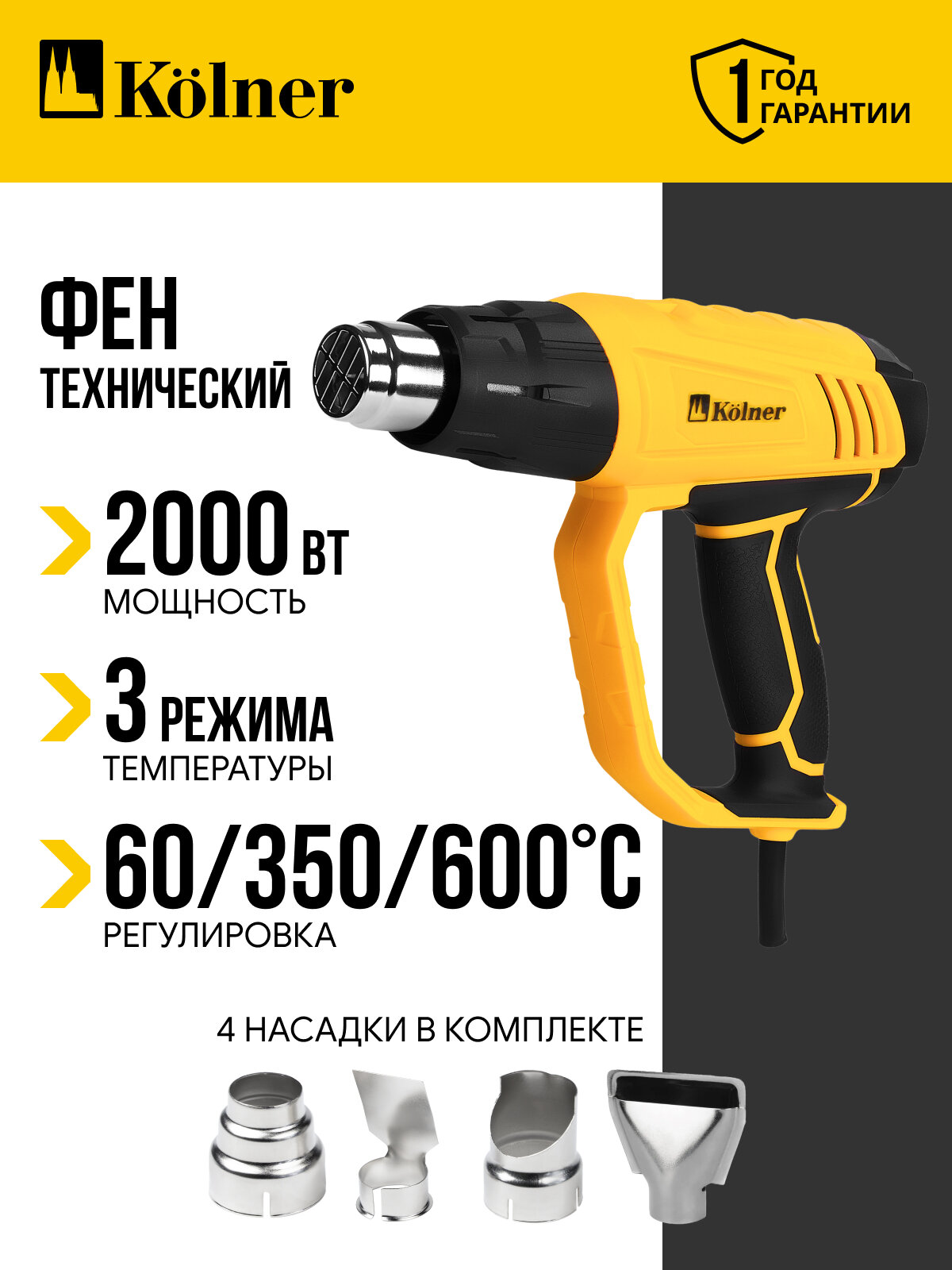 Фен технический Kolner "KHG 2000-3", 2000Вт, регулировка температуры, 500л/мин
