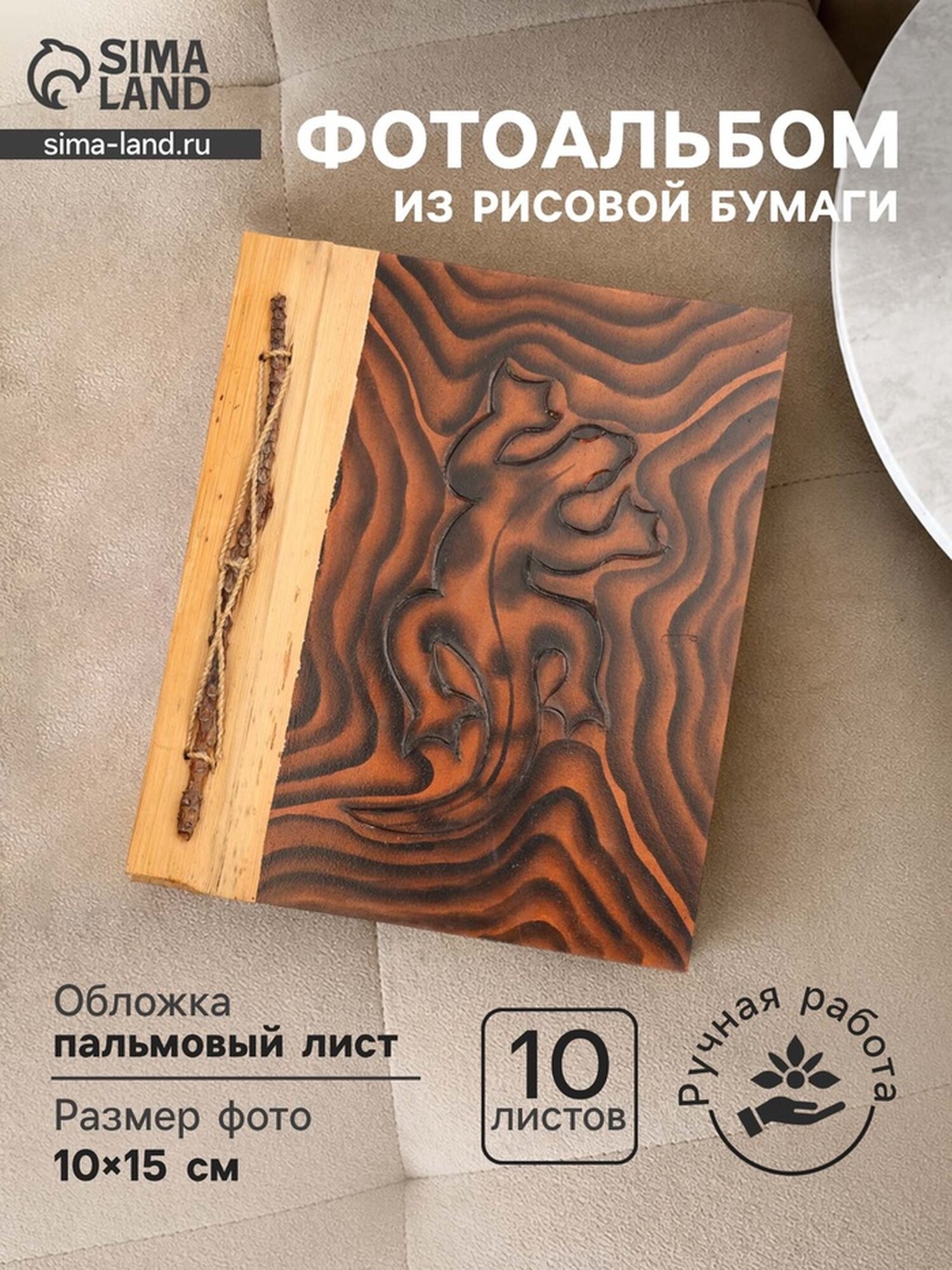 Фотоальбом "Ящерица", 10 листов, 23х27х2 см, цвет коричневый