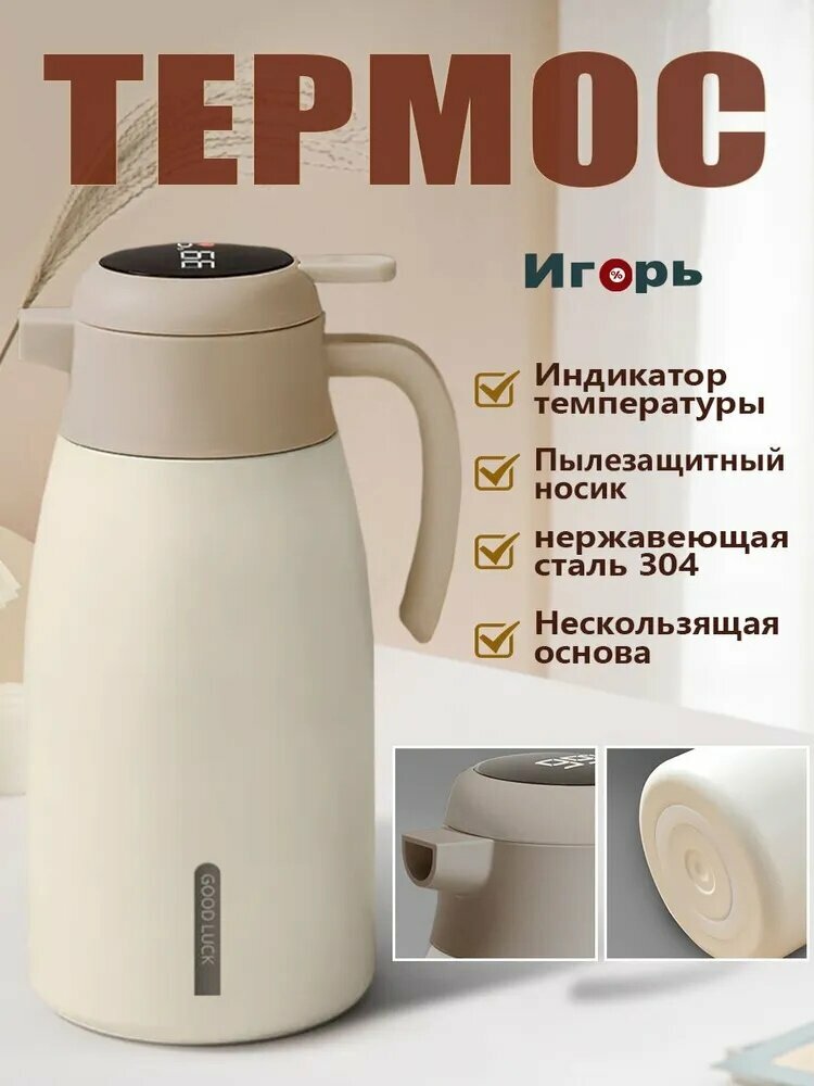 Термос с датчиком температуры, 2 л, для путешествий и спорта, долго сохраняет температуру