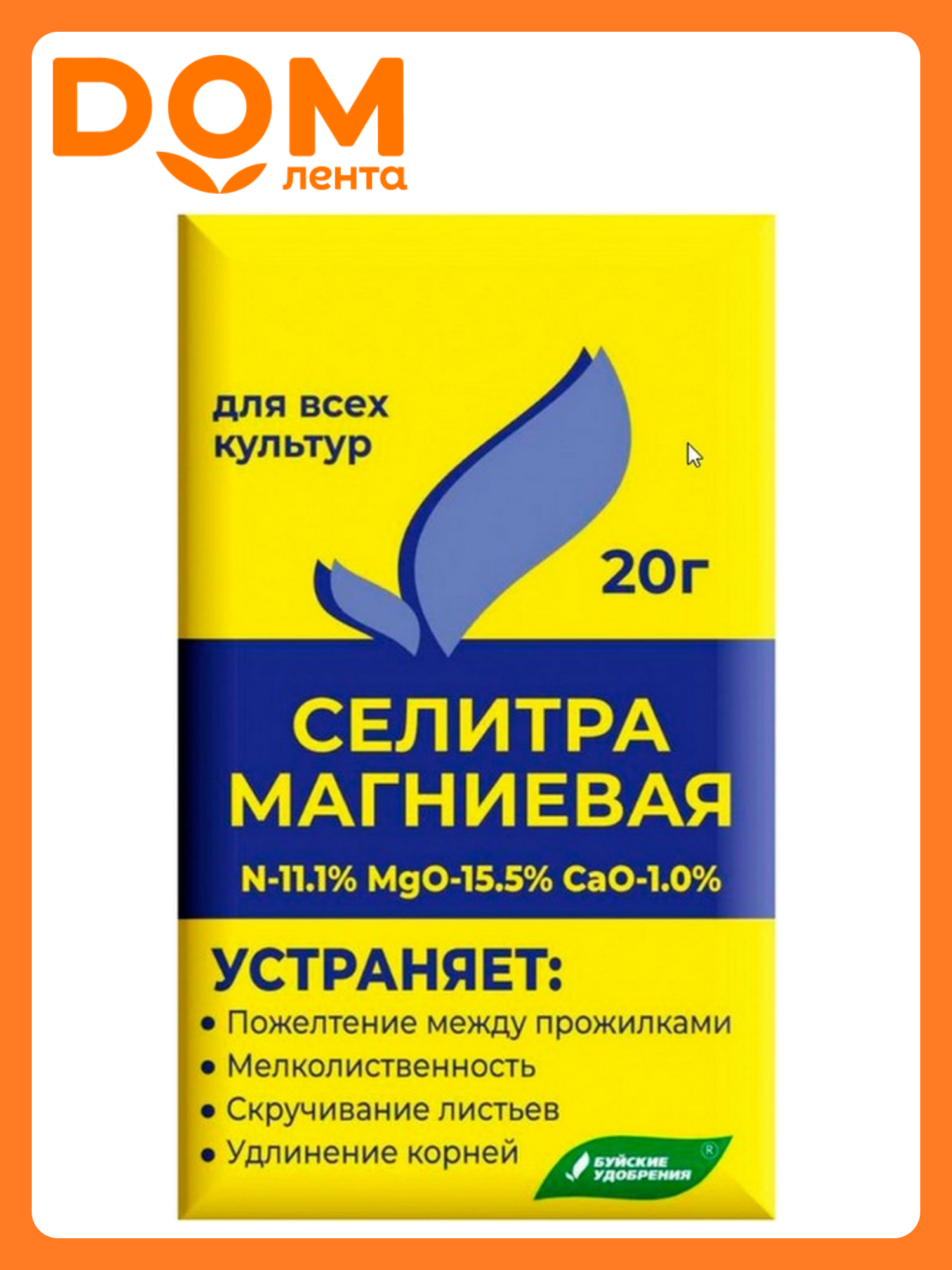 Удобрение минеральное Буйские удобрения Селитра для корней и листьев 20 гр