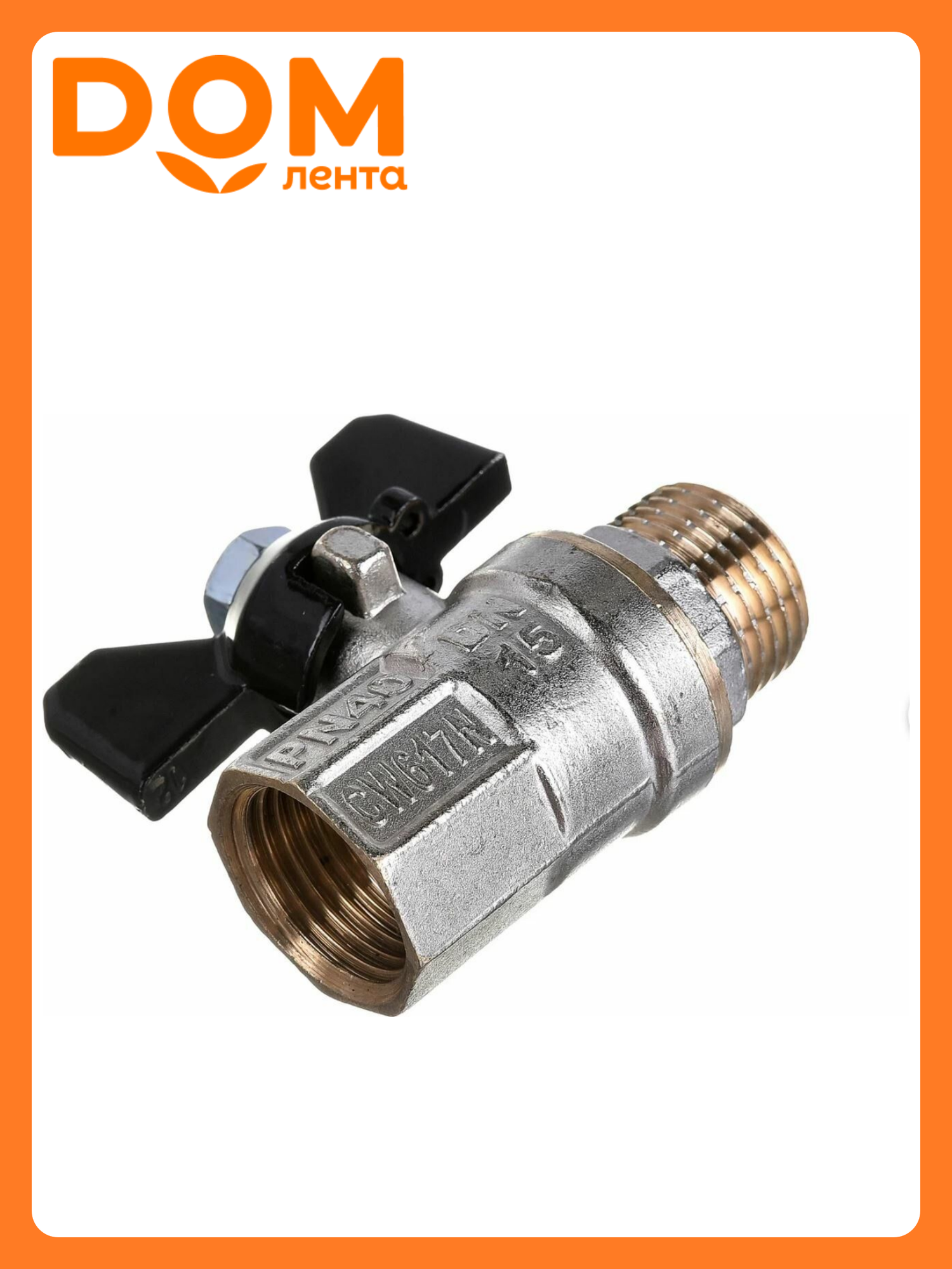 Кран шаровой ручка бабочка, латунь, внутренняя/наружная резьба 1/2", PN40 никель, RTP