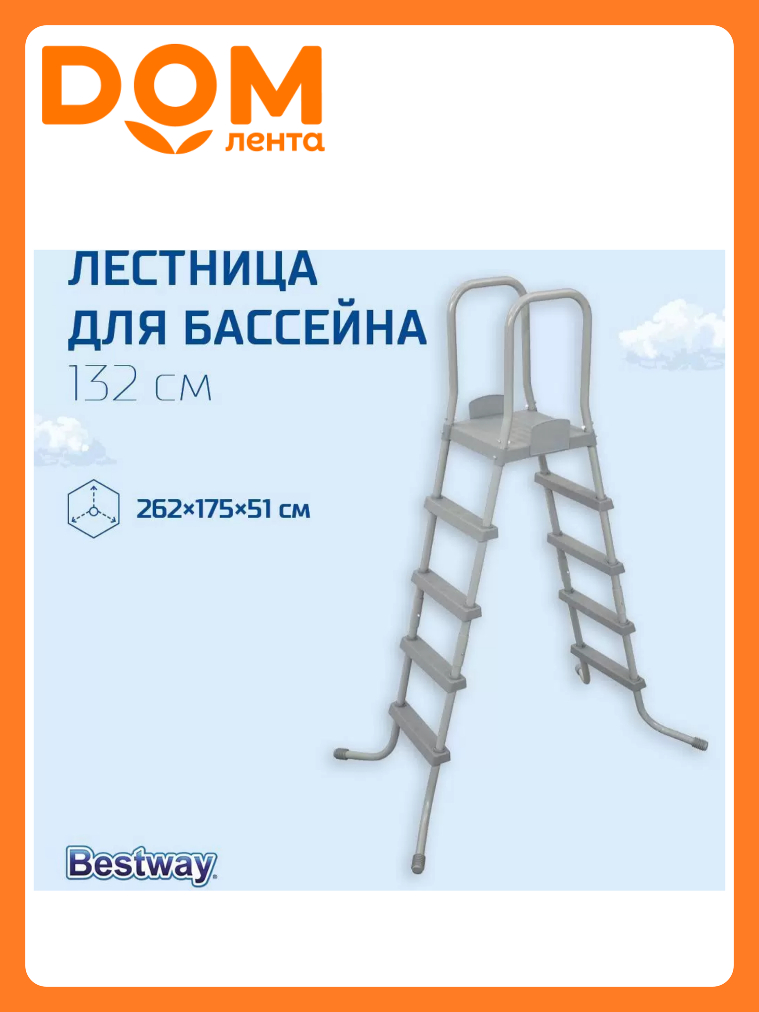 Лестница для бассейна Bestway, 132см, серая, 4 ступени, с площадкой