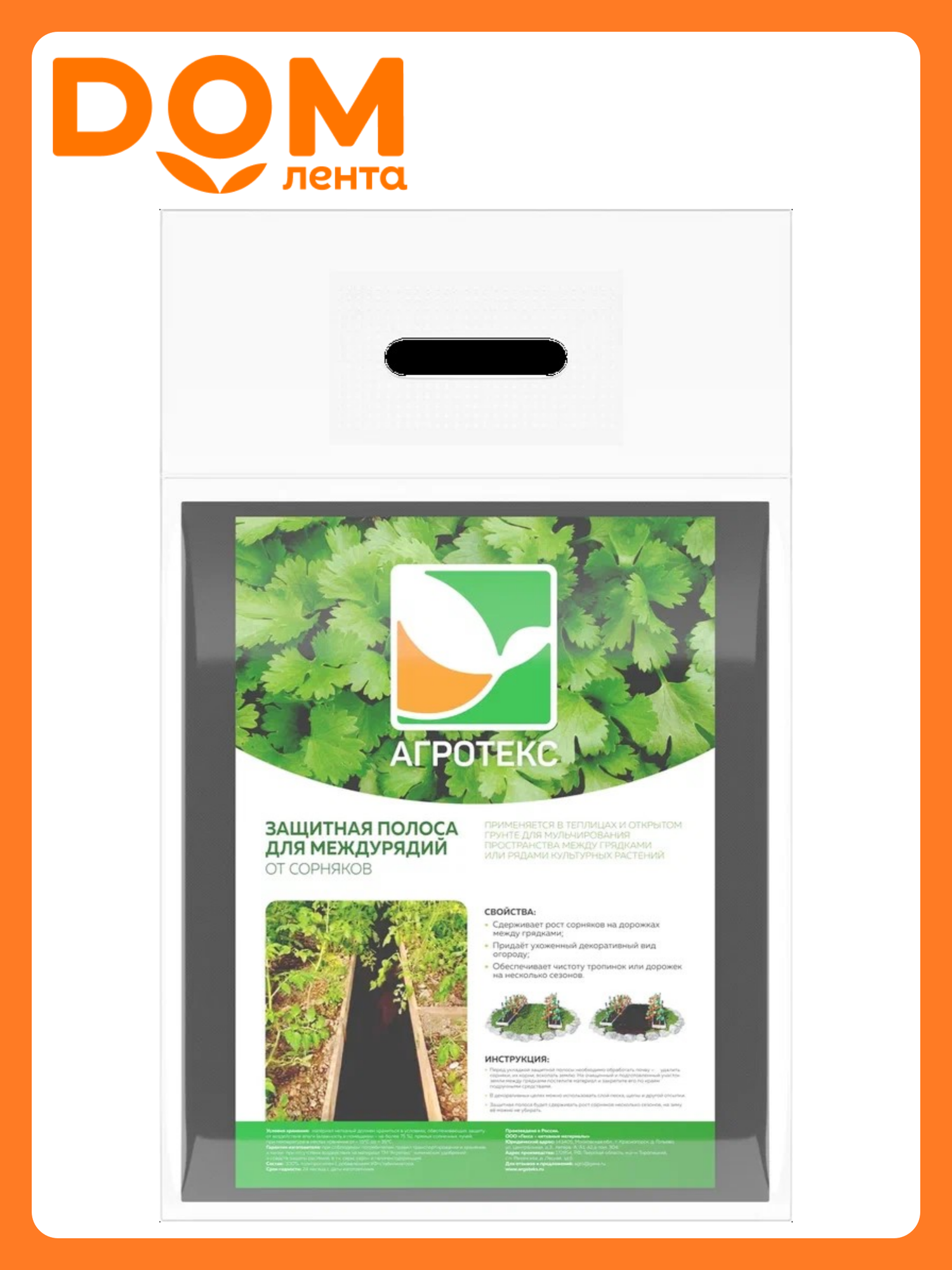 Защитная полоса Агротекс, для междурядий, полипропилен, 0,3х10 м, черная