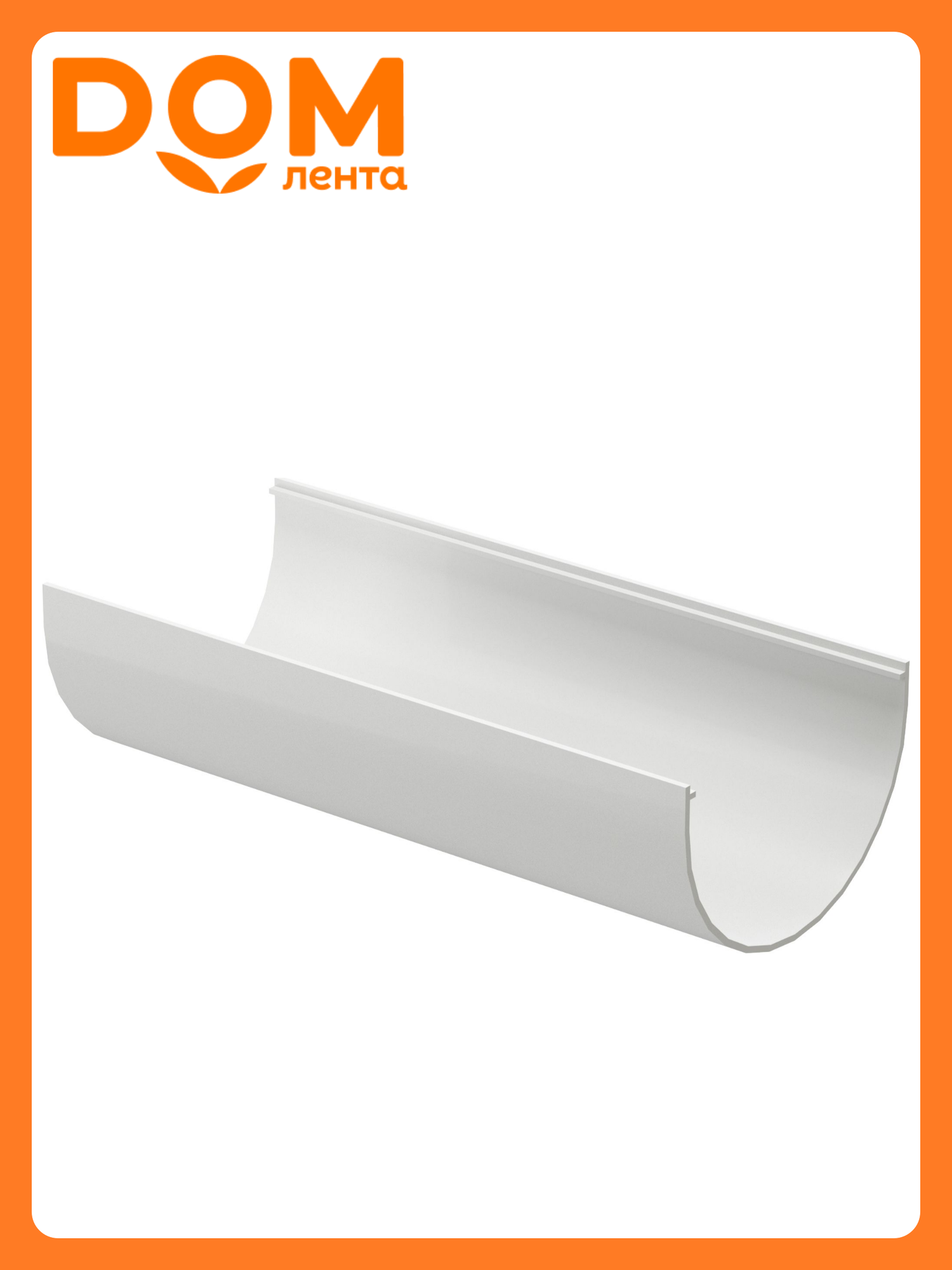 Желоб водосточный DOCKE 3М белый