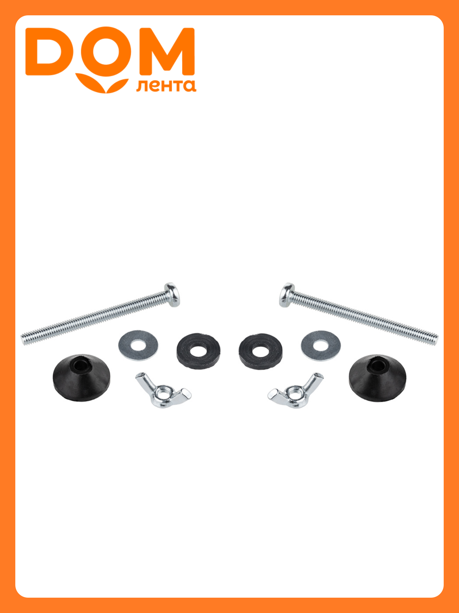 Крепление бачка к унитазу с гайкой "барашек" М6 (комплект 2 шт.), MP