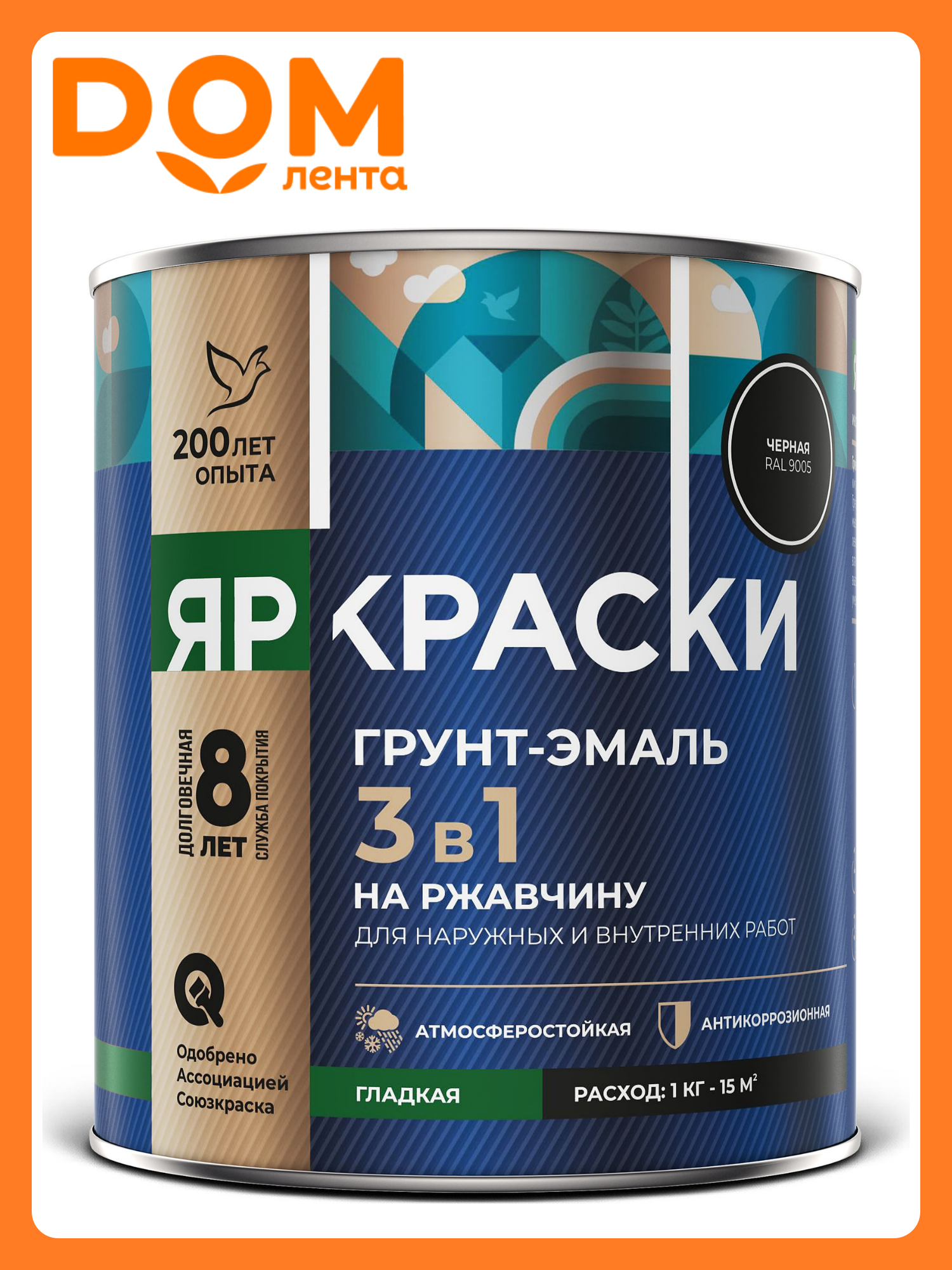 Грунт-эмаль яркраски на ржавчину 3 в 1 гладкая черная RAL 9005, банка 2 кг