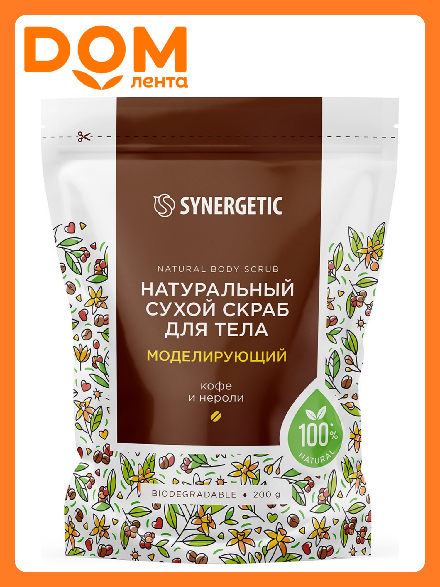 Сухой скраб для тела synergetic моделирующий кофе и нероли 200 г