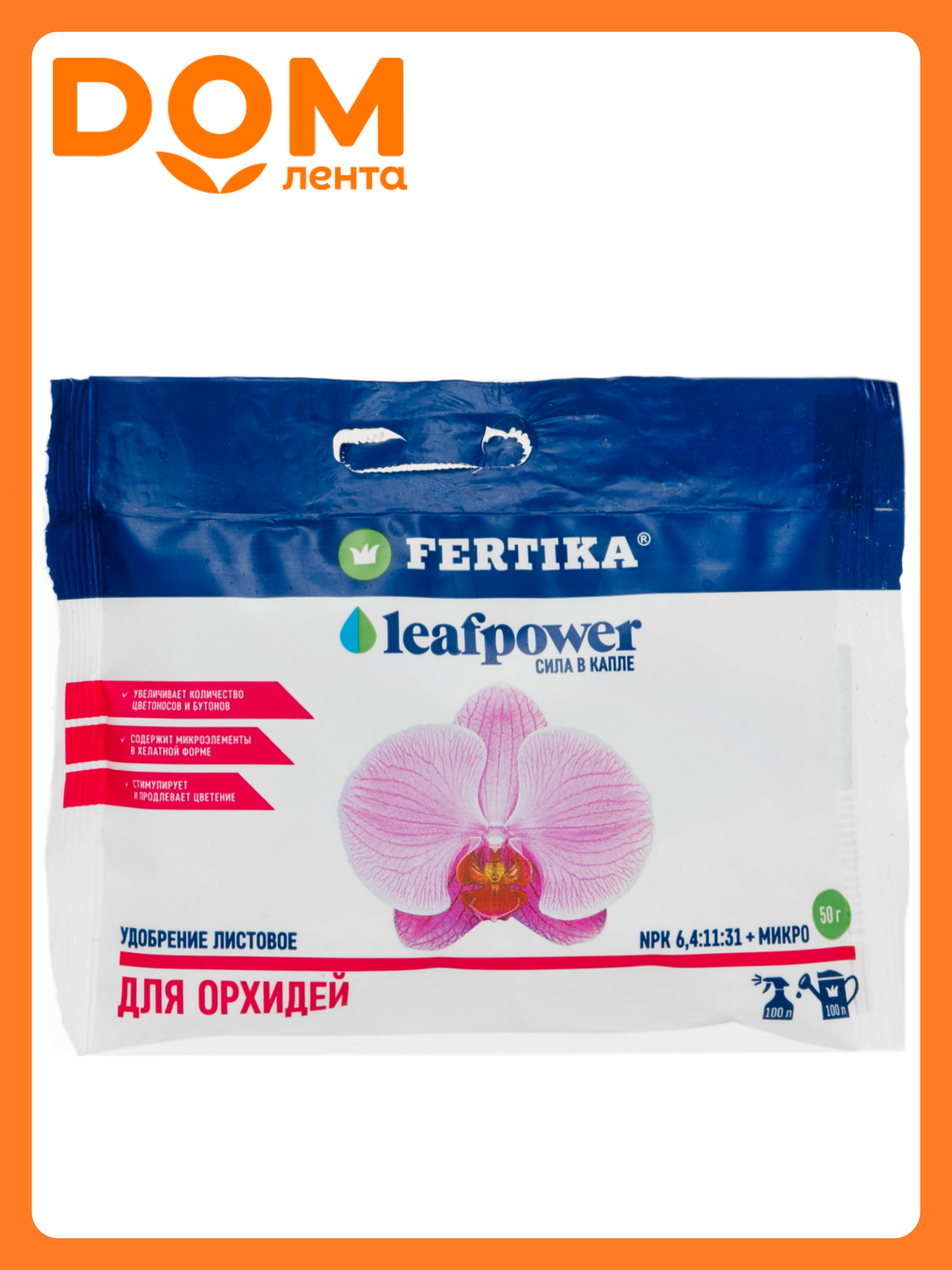 Удобрение минеральное FERTIKA Leaf Power для орхидей 50 гр, форма выпуска порошок