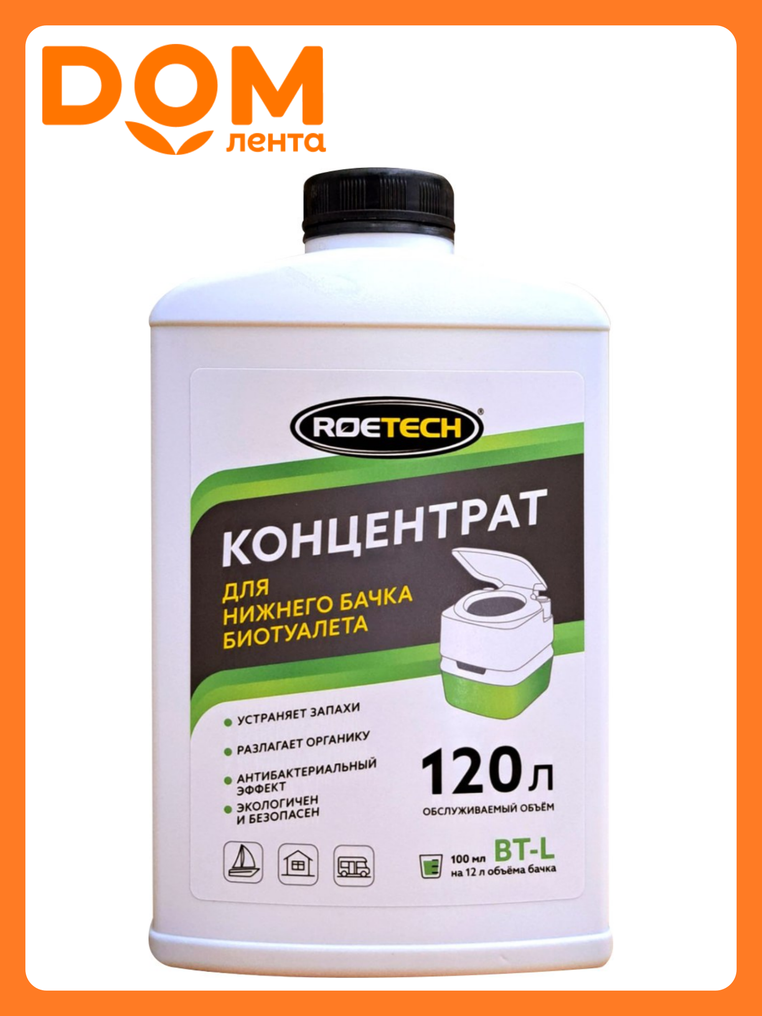 Концентрат для нижнего бачка биотуалета Roetech BT-L 900 мл
