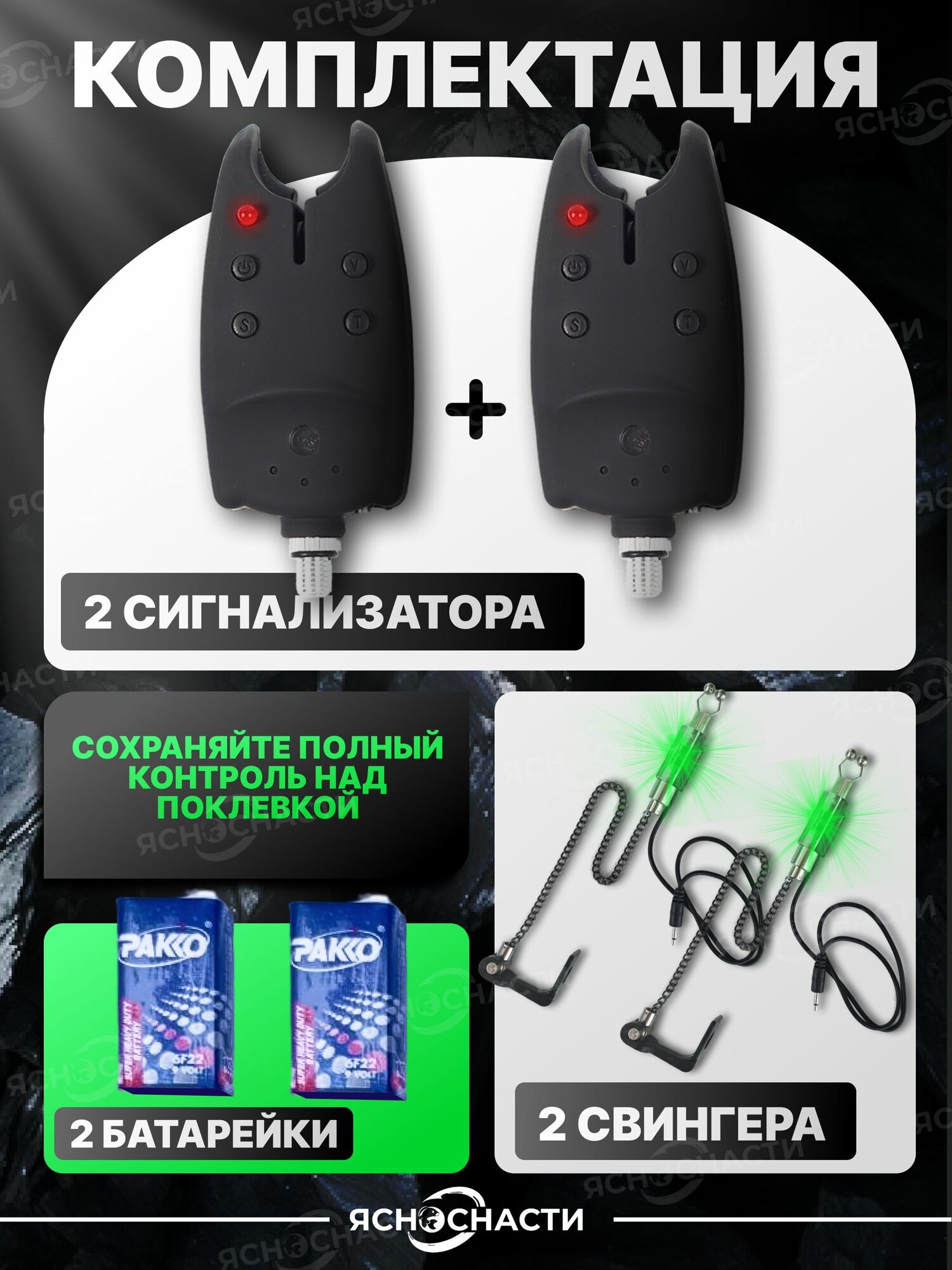 Сигнализатор поклевки для фидера электронный. Набор 2 сигнализатора 2 свингера 1254(2+2 свинг)