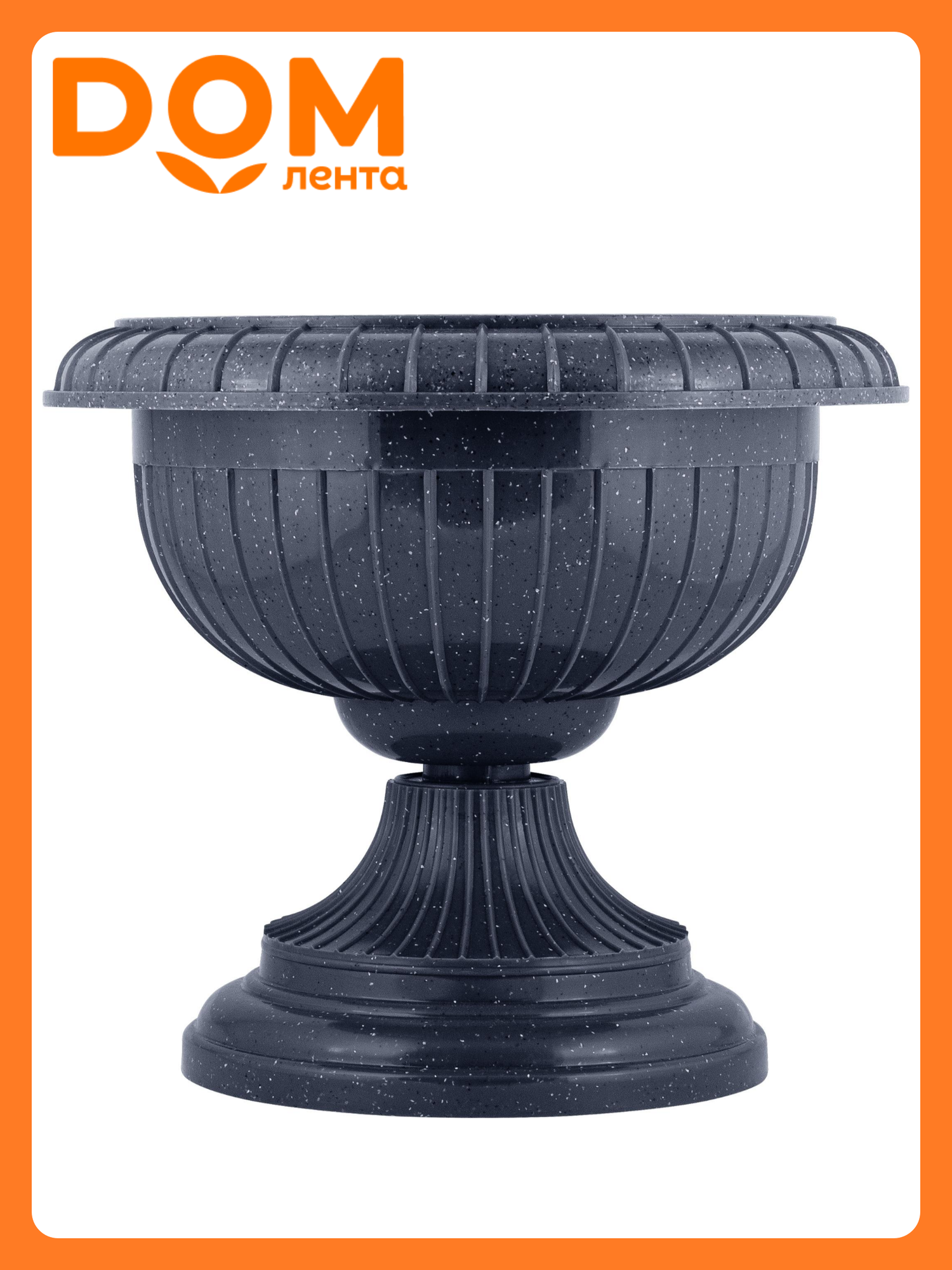 Вазон на ножке большой D 395 мм, тёмный камень,39,5х39,5х34