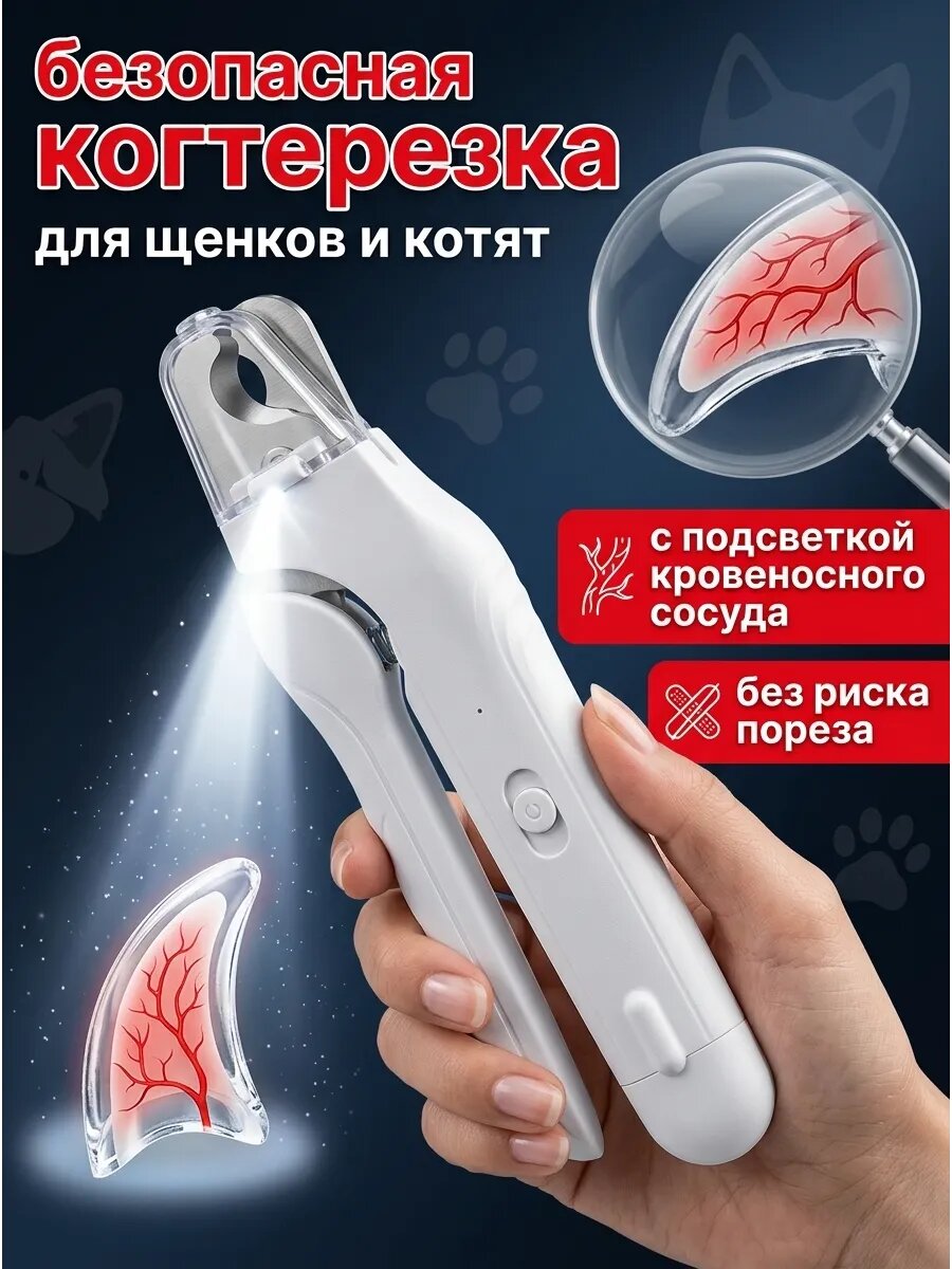 Когтерезка для кошек и собак с ограничителем|
